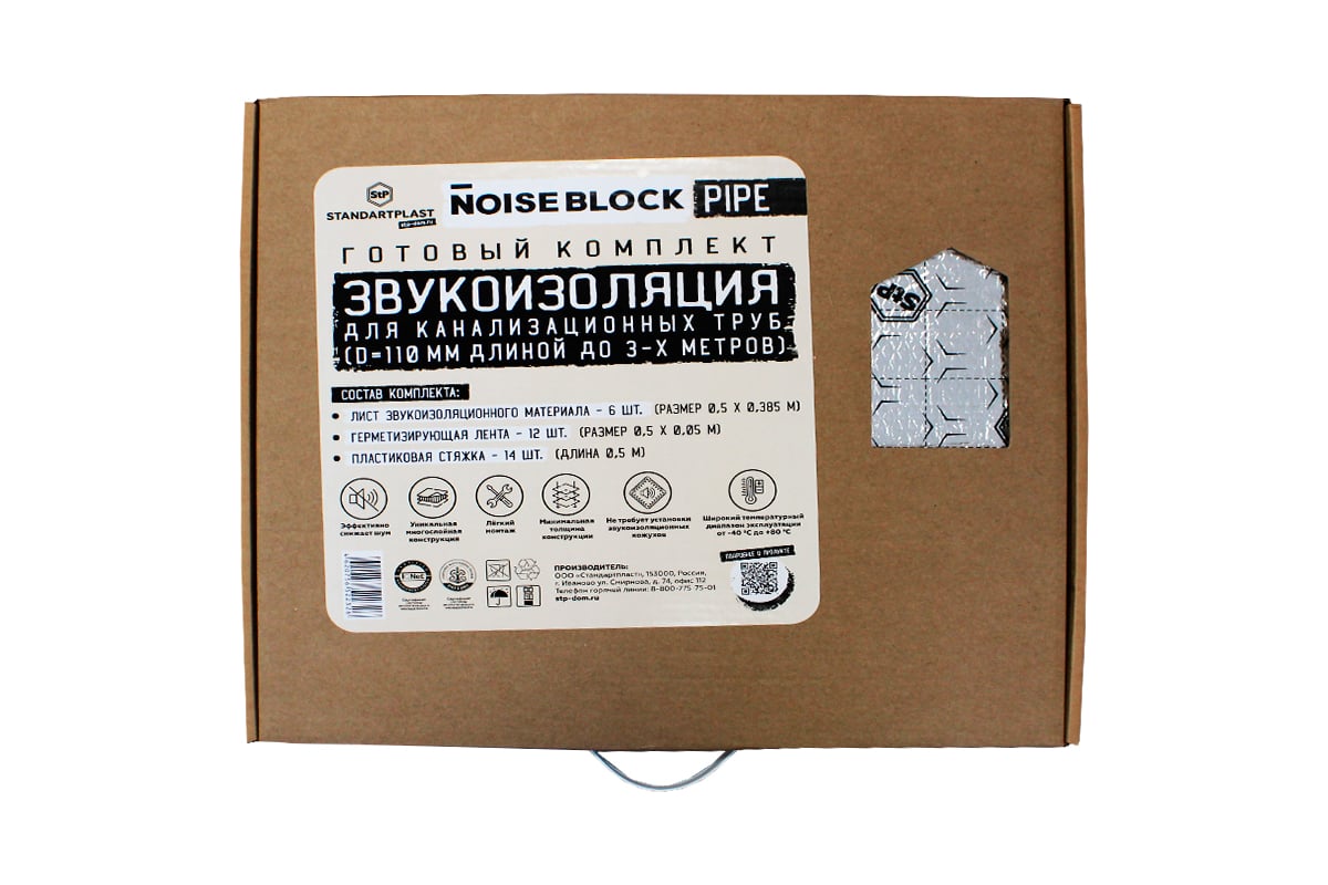 Звукоизоляция для канализационных труб D110 StP noiseblock pipe (не ...
