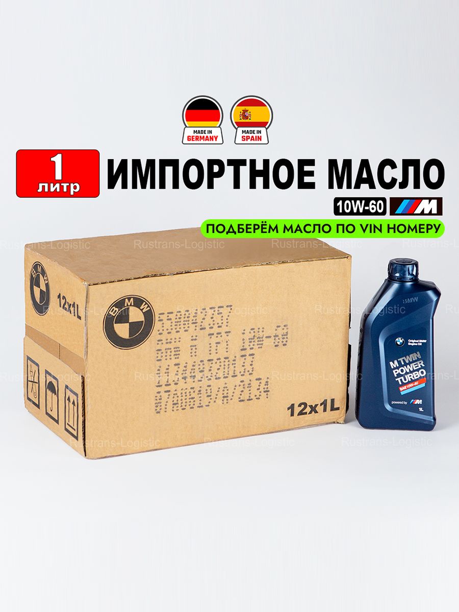 Масло моторное BMW SN 10W-60 LONGLIFE-01 (Германия) TWINPOWER TURBO ...