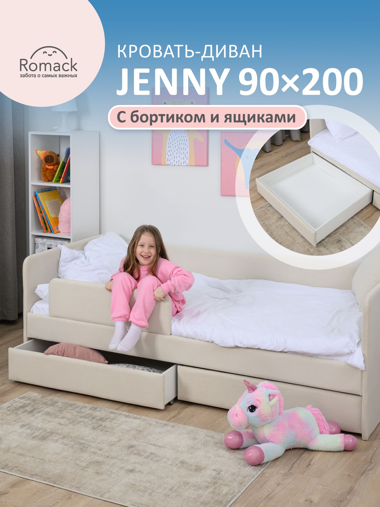 Кровать детская 200x90 Romack Jenny Светло-бежевый с бортиком ...