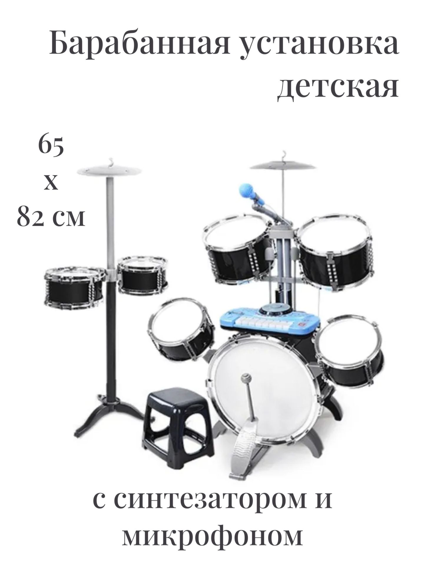 Барабанная установка детская Plampy Rock Star Pro с синтезатором ...