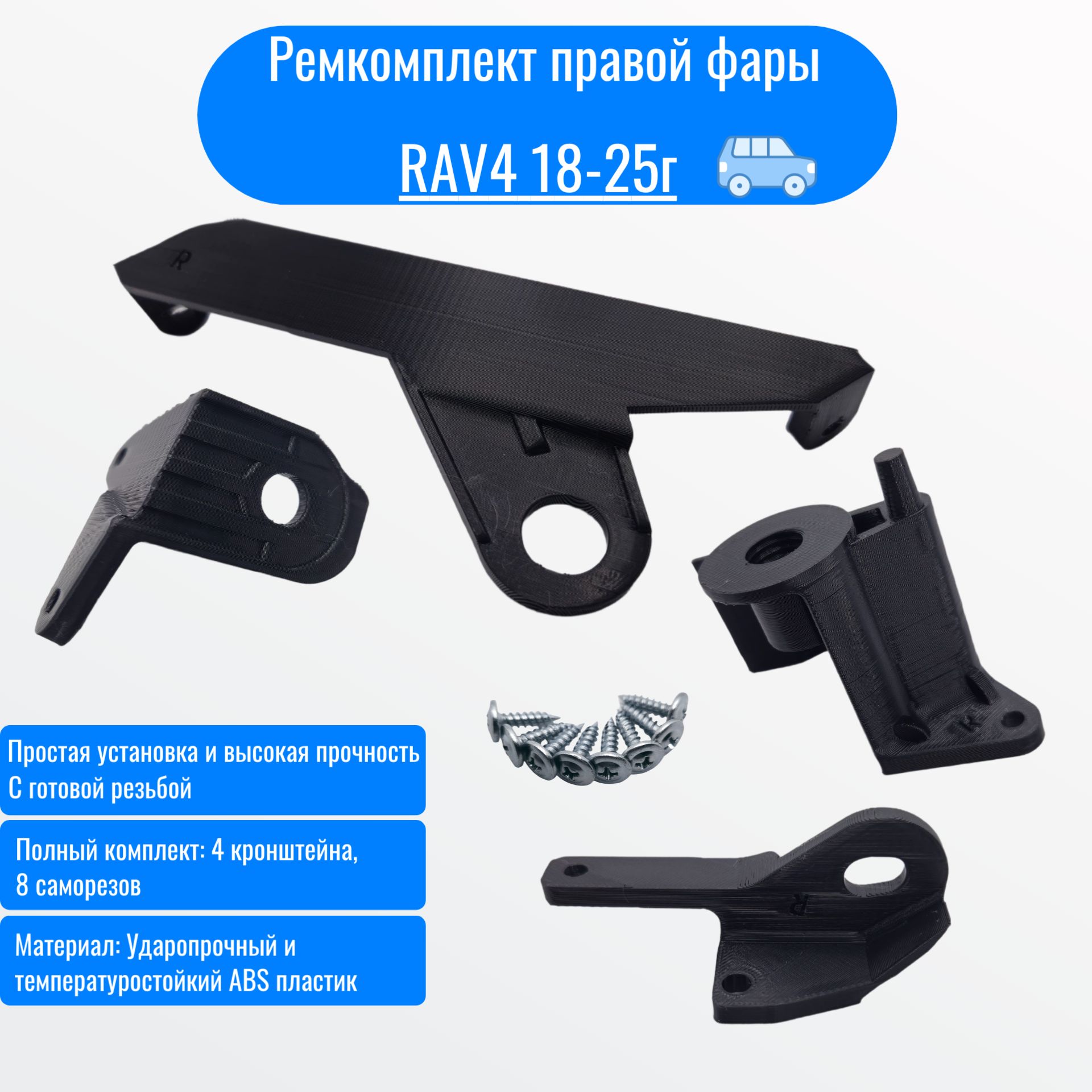 Ремкомплект фары Toyota Rav4 XA50 18-25г (правый) купить на OZON по ...