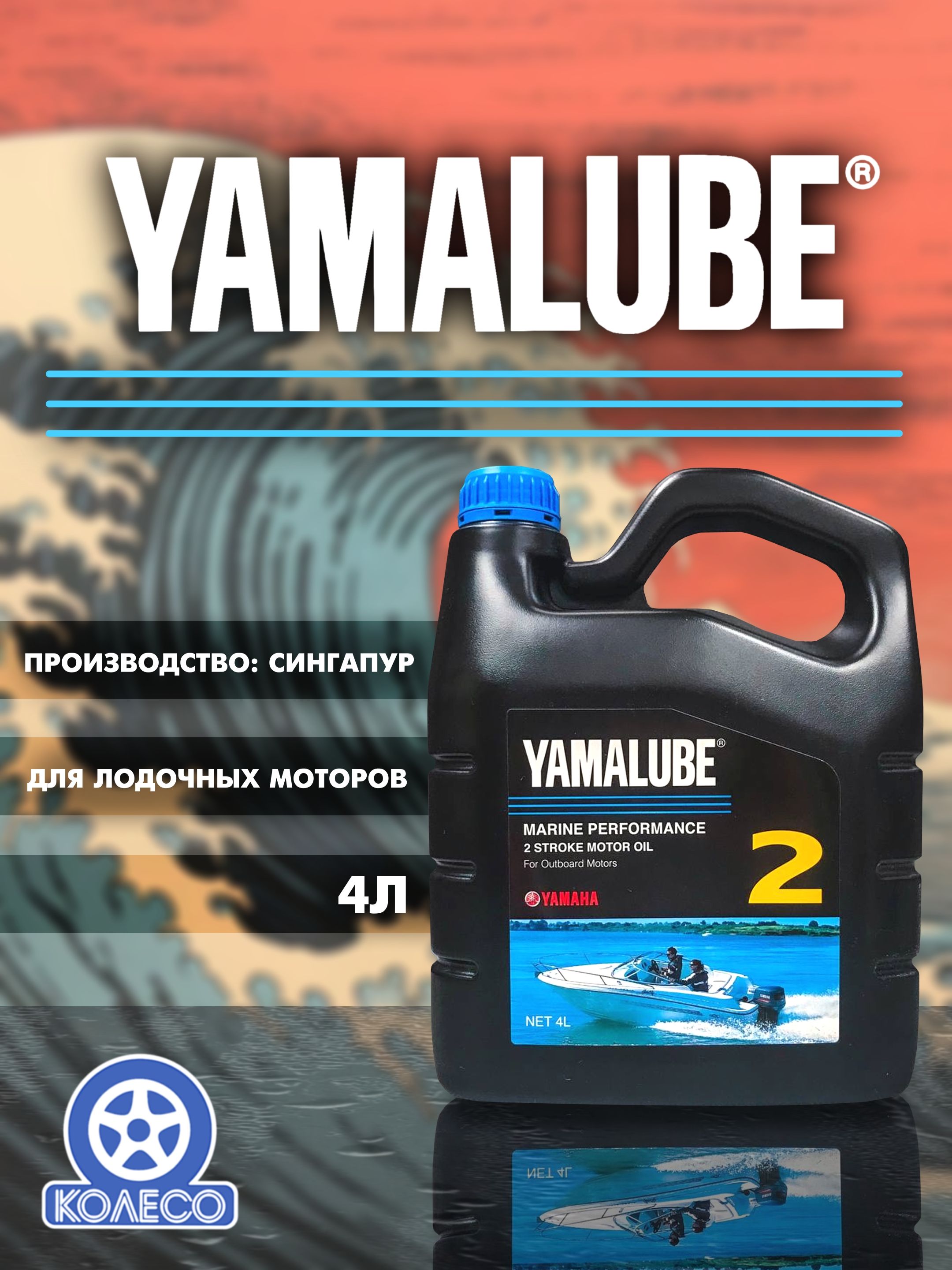 Масло моторное Yamalube Yamalube 2T TC-W2 Минеральное 4 л 90790BS25200 ...
