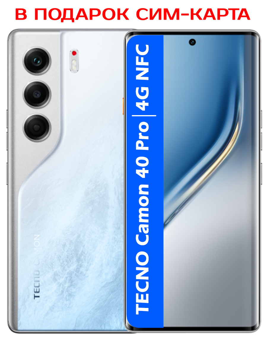 Смартфон Tecno CAMON 40 Pro 4G 256 ГБ 8 ГБ Белый 6.8 IPS CL7.8.256 ...