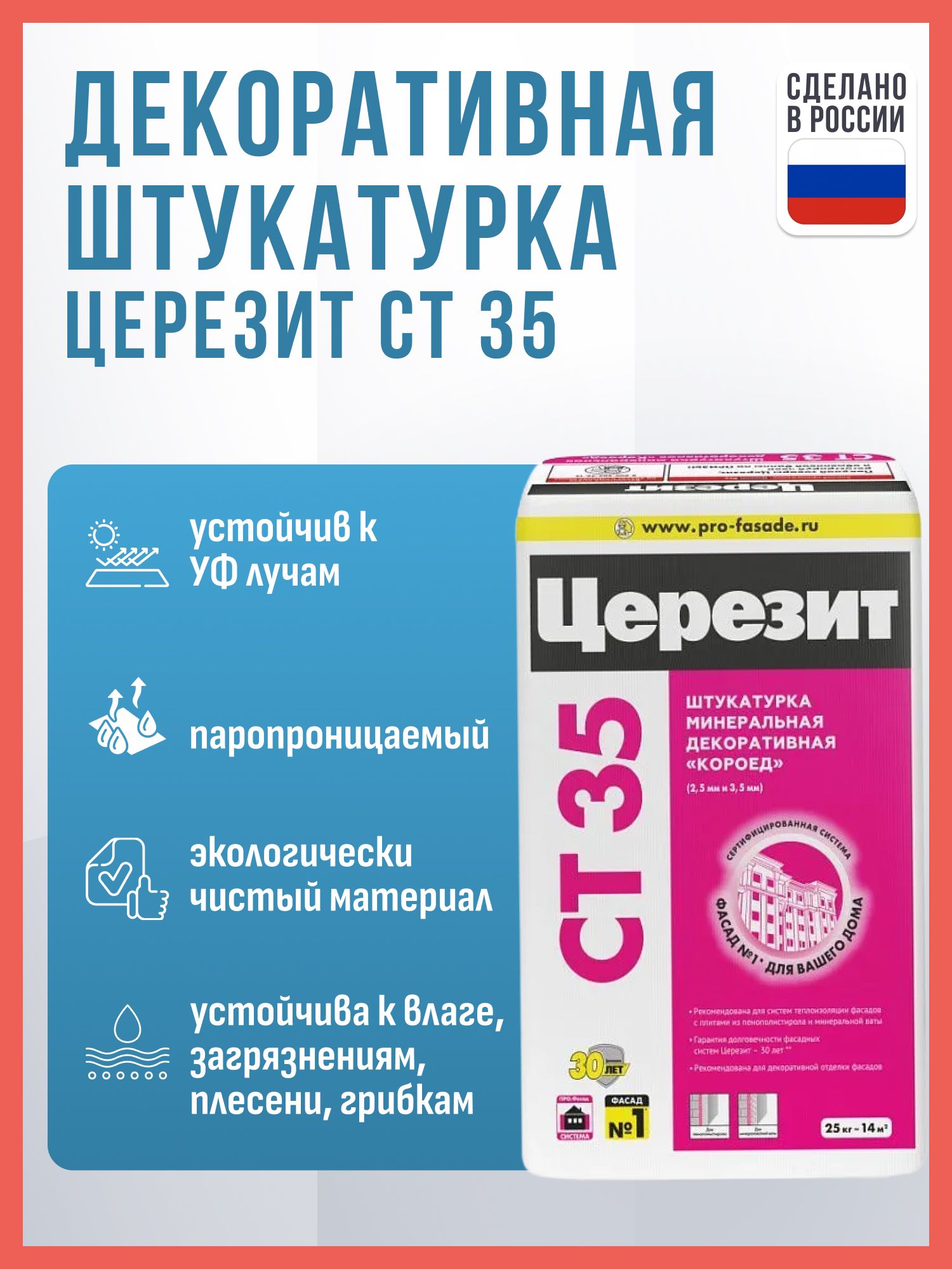 Декоративная штукатурка Ceresit CT 35, короед, 25 кг / Цементно ...