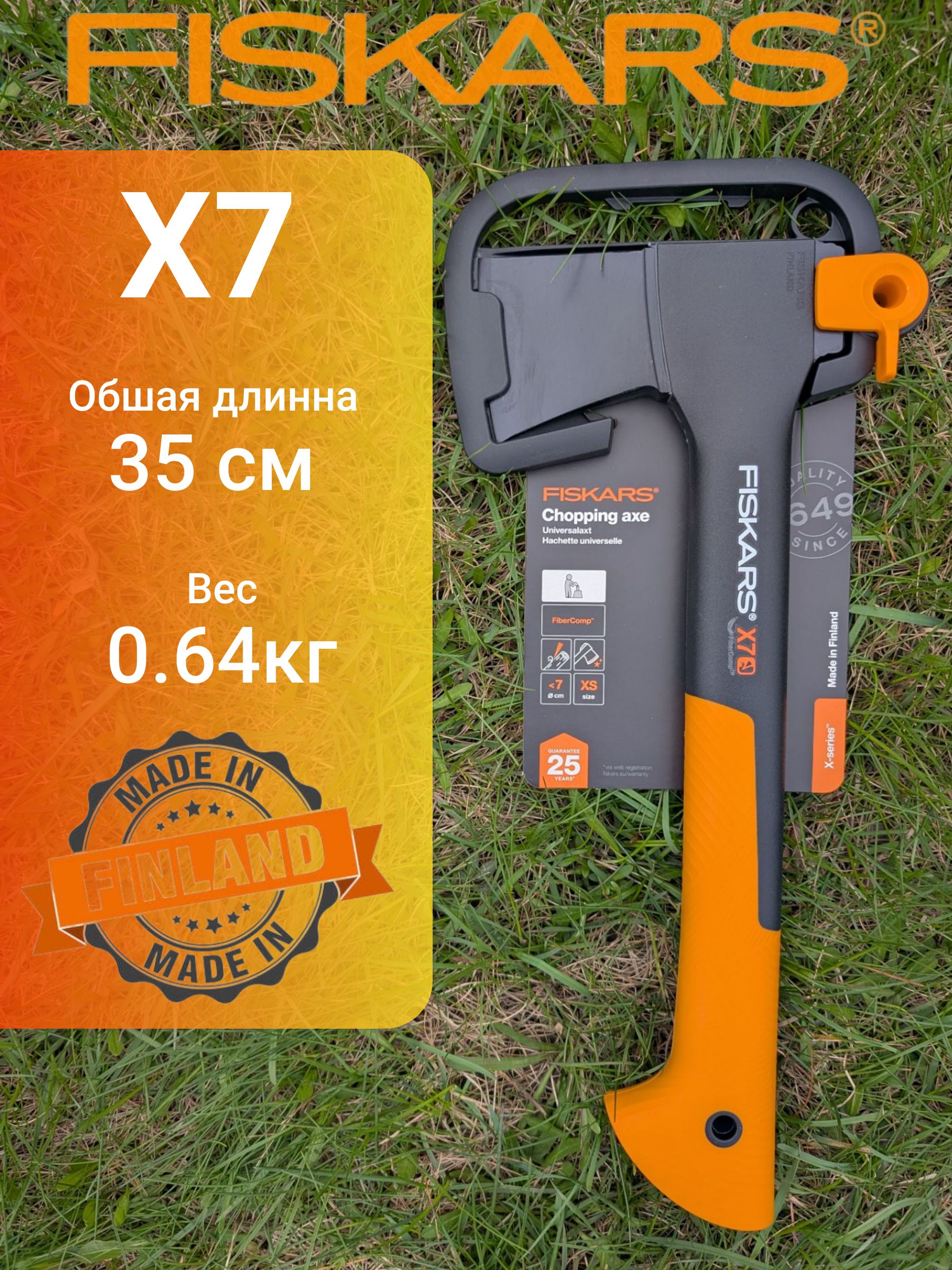 Fiskars X7 Xs