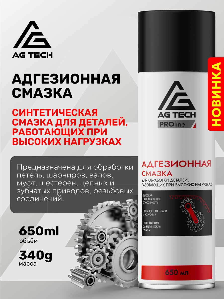 AG TECH Адгезионная смазка PROLine 650мл купить c доставкой на OZON по ...