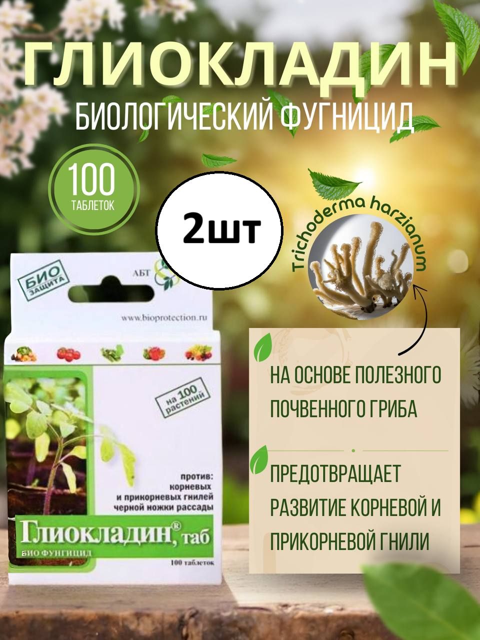 2шт по 100 табл. Глиокладин. Профилактика и лечение возбудителей ...