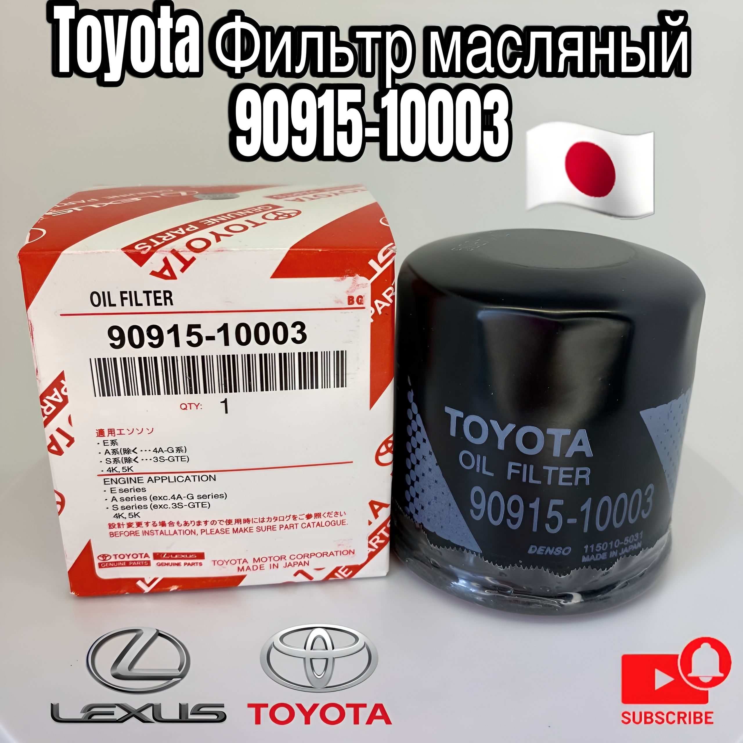 Toyota Фильтр масляный арт. 9091510003, 1 шт. купить на OZON по низкой ...
