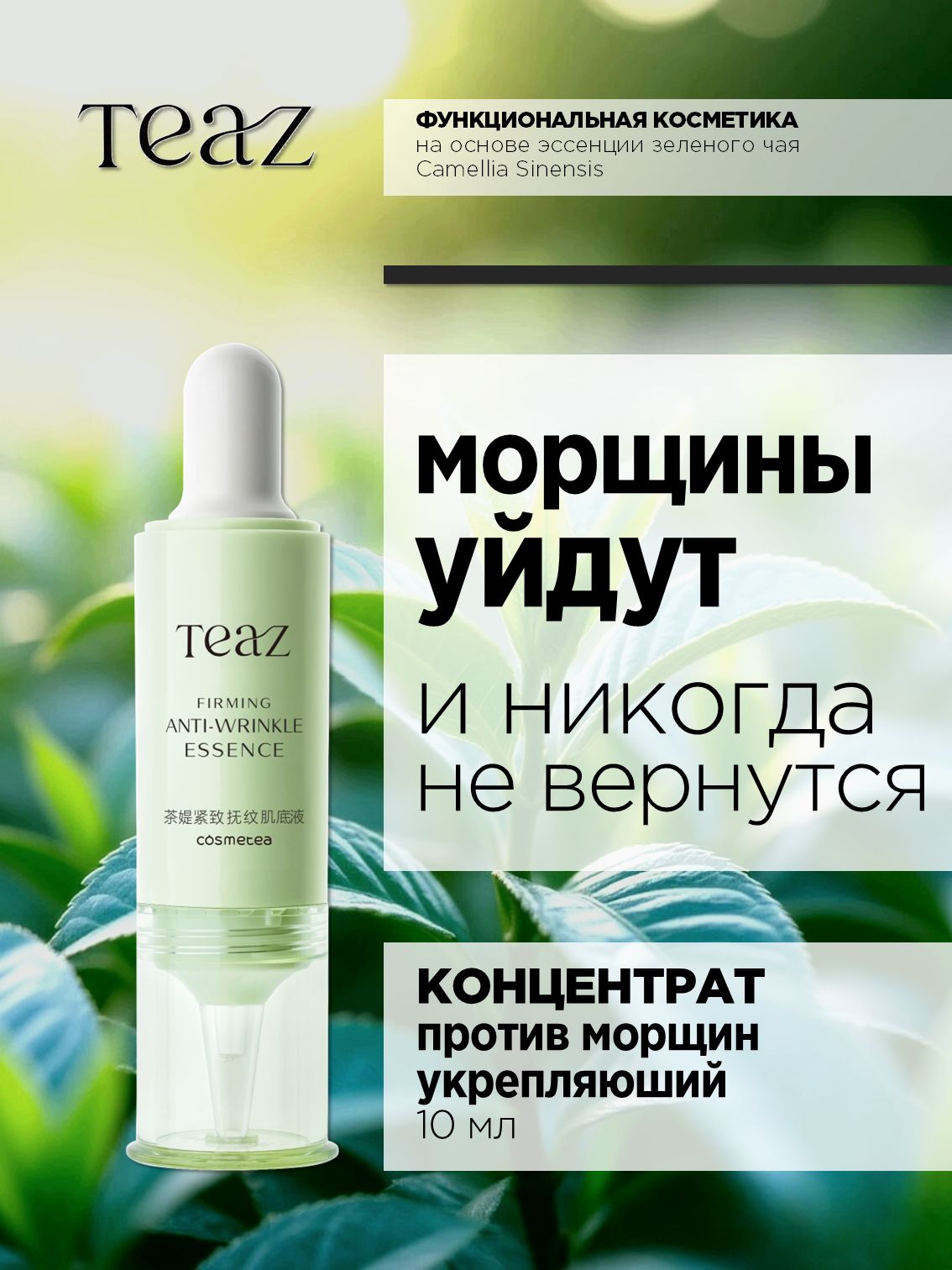 Концентрат для кожи лица омолаживающий, Сыворотка антивозрастная TEAZ ...