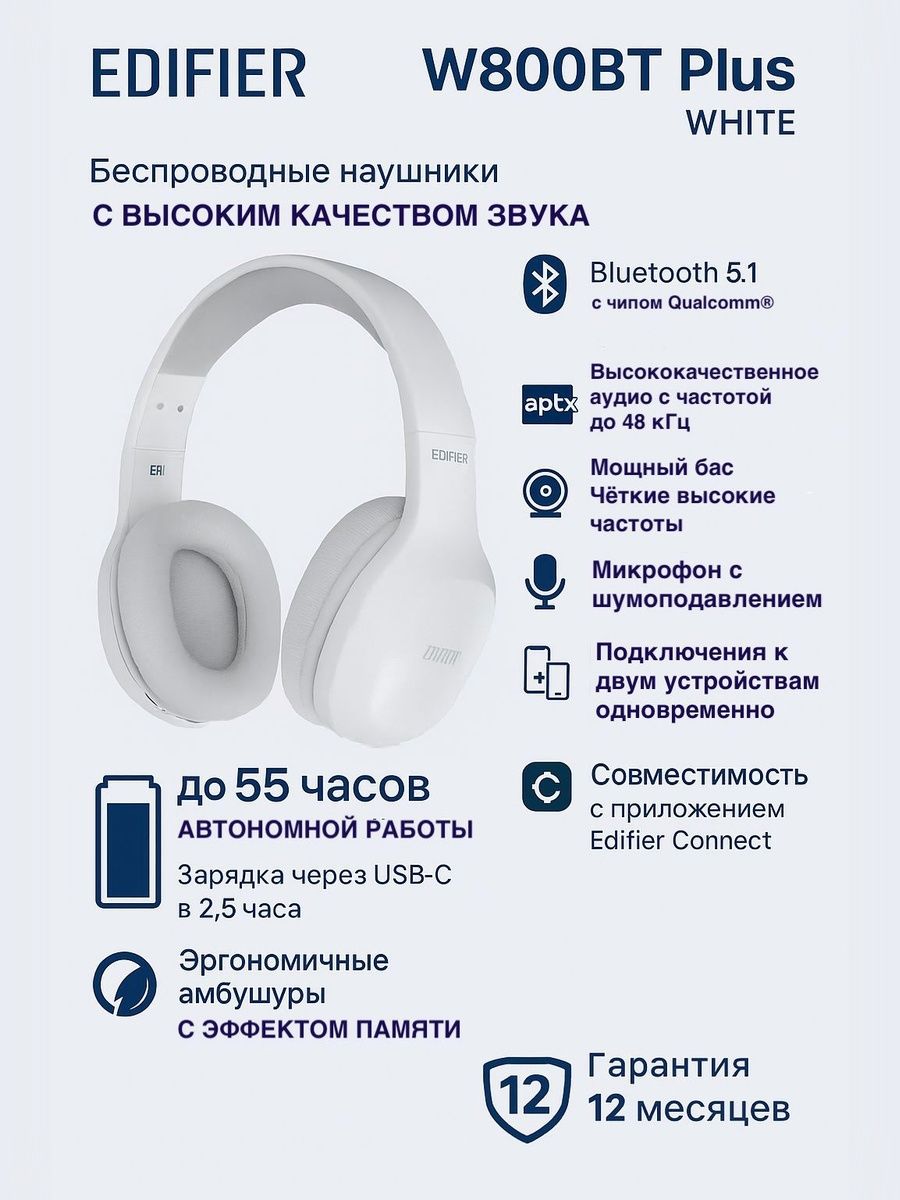 Полноразмерные Полноразмерные Edifier W800BT Проводное + беспроводное ...