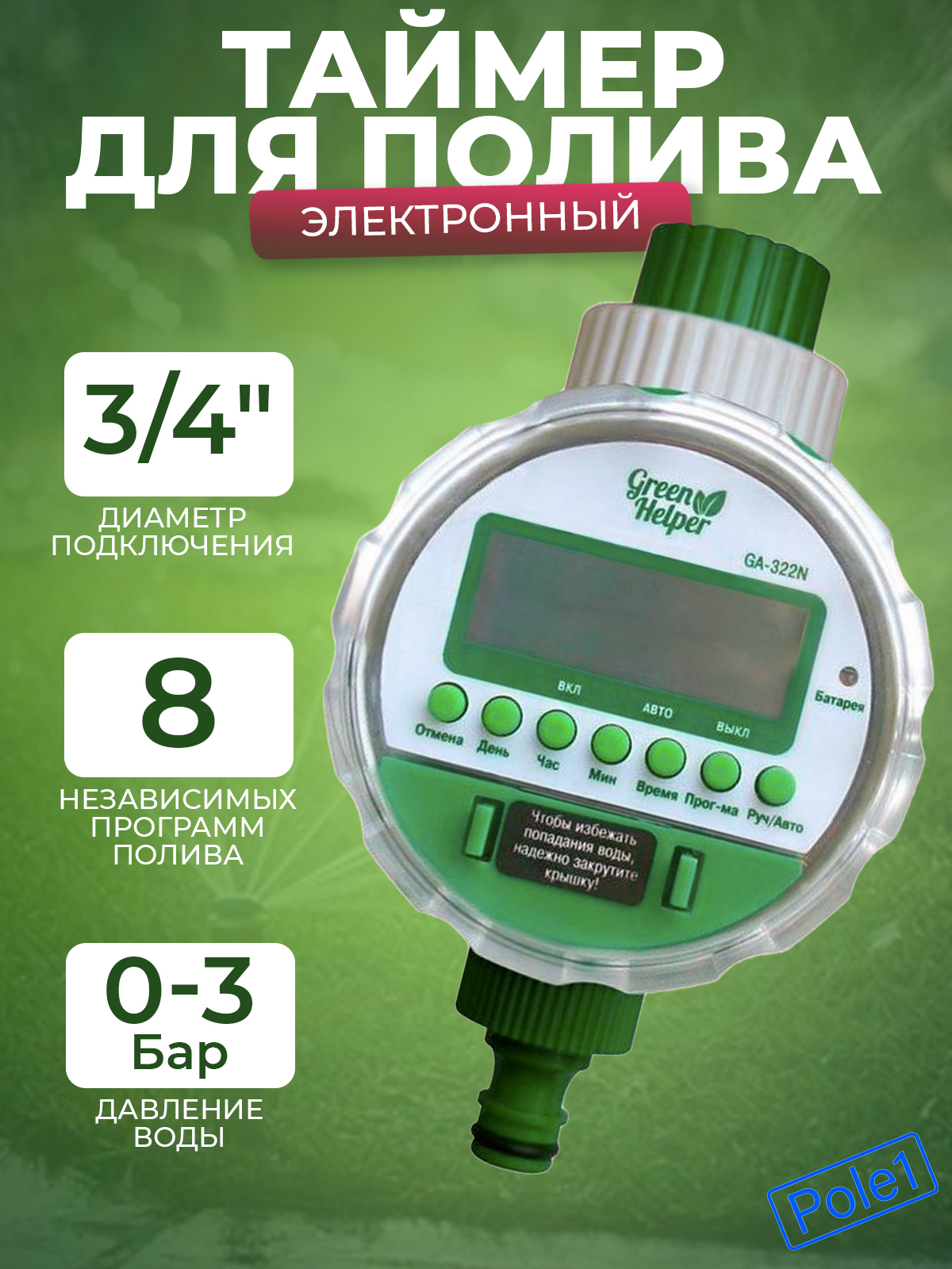 Таймер для полива электронный, шаровый 8-программ GA-322N для ...