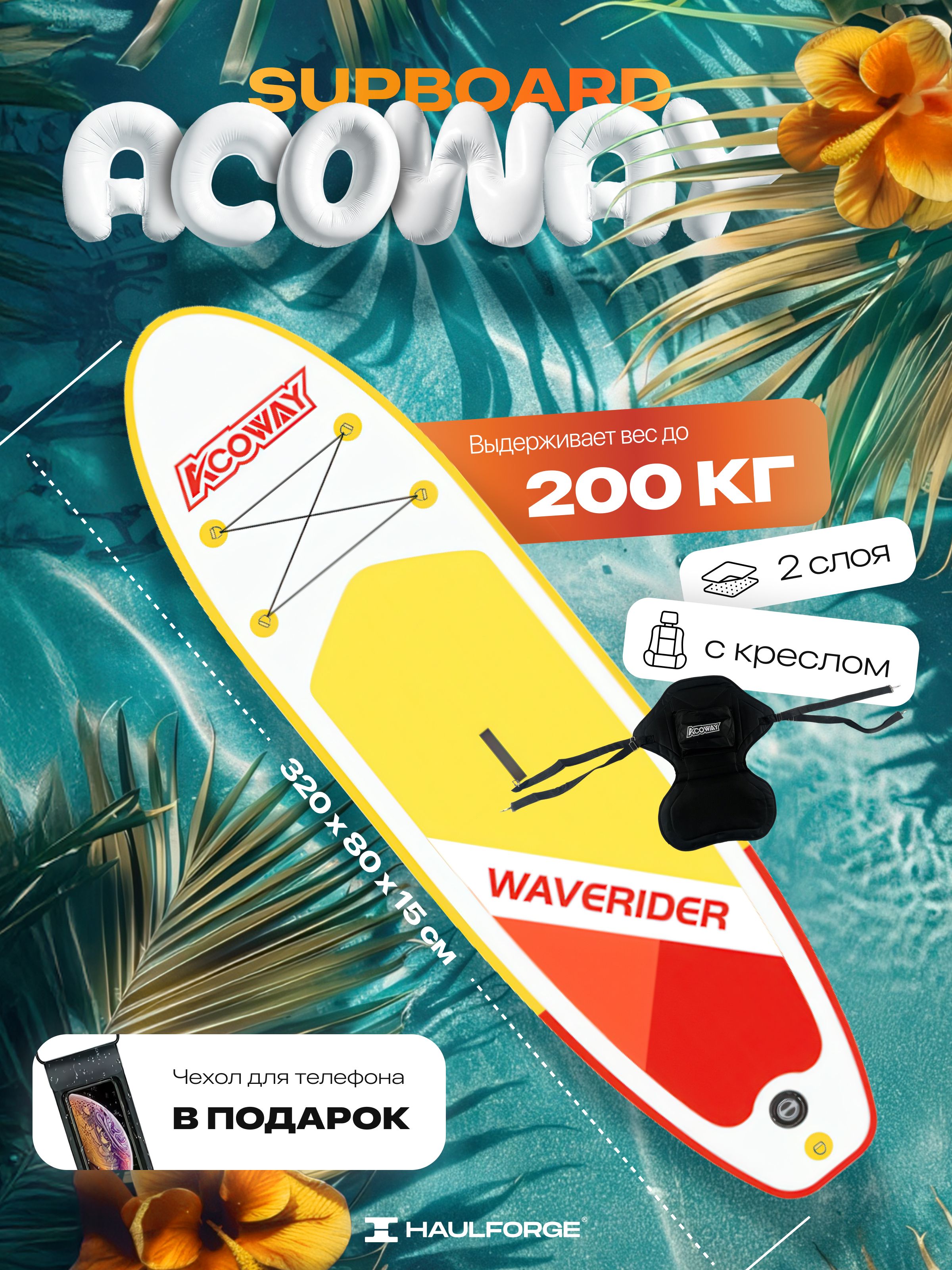 Sup-доска Acoway Yellow 320 x 80 x 15 / надувная / для серфинга с ...