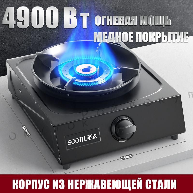 Газовая настольная плита Here is the restated passage without altering ...