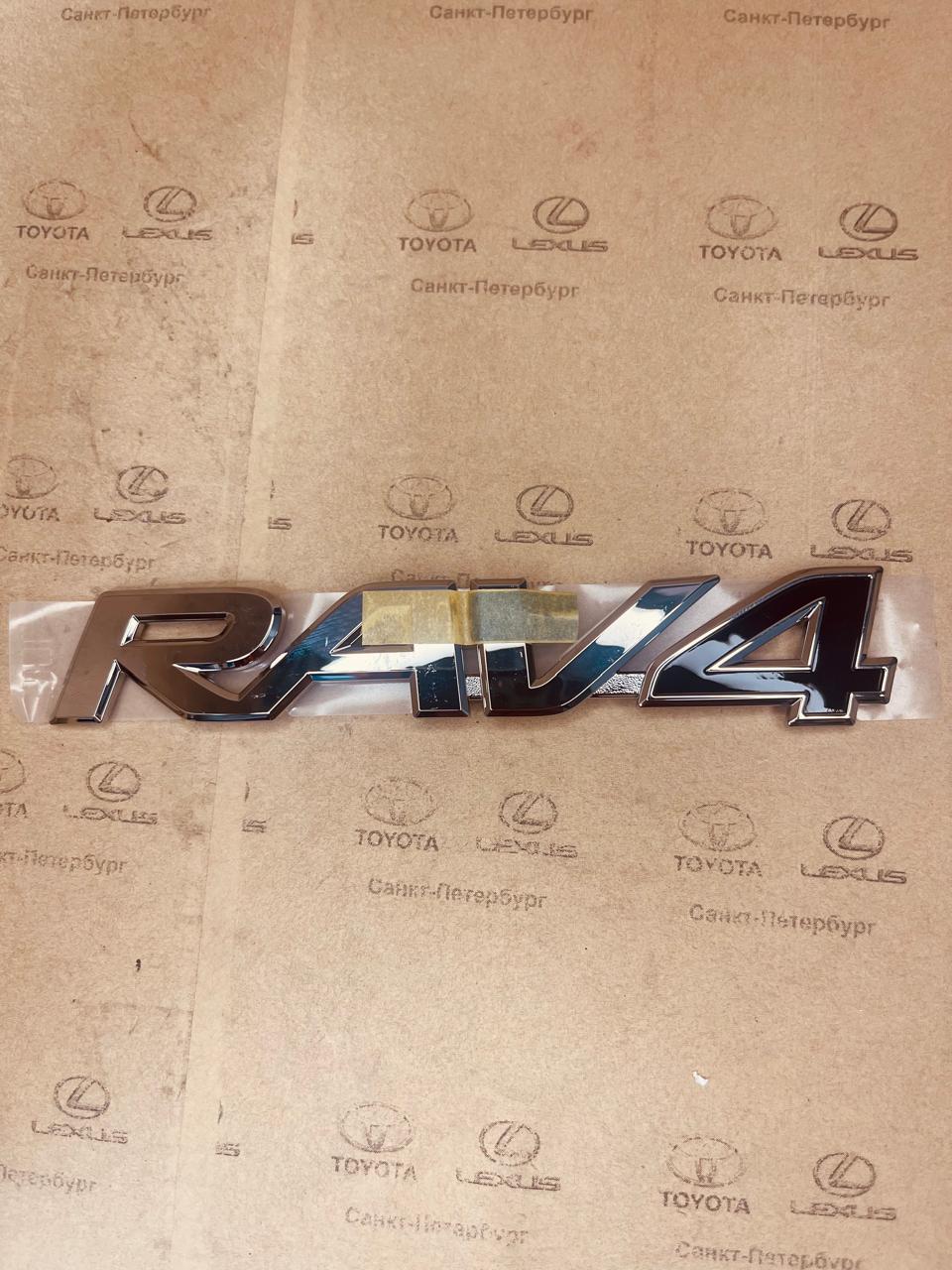 7544442200 Надпись значок крышки багажника Toyota RAV4 купить c ...