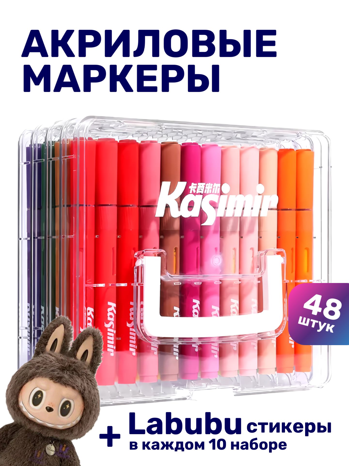 Grasp markers Набор маркеров Акриловый, 48 шт.для граффити, для ...