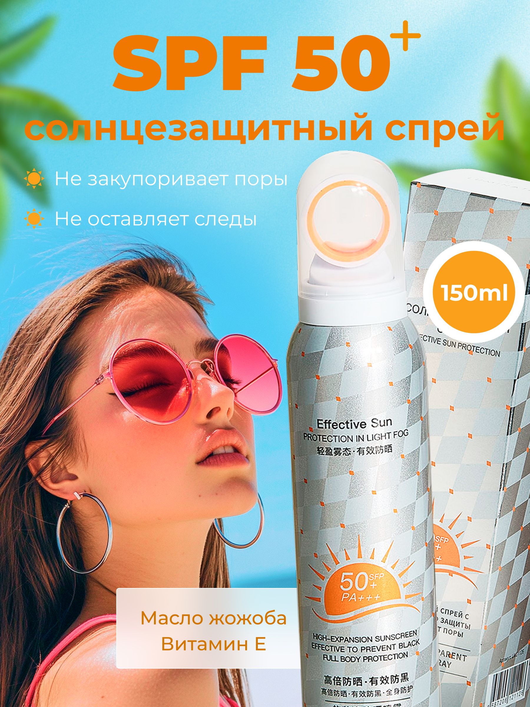 LU MINATE Солнцезащитный крем спрей SPF 50+ с витамином Е и маслом ...