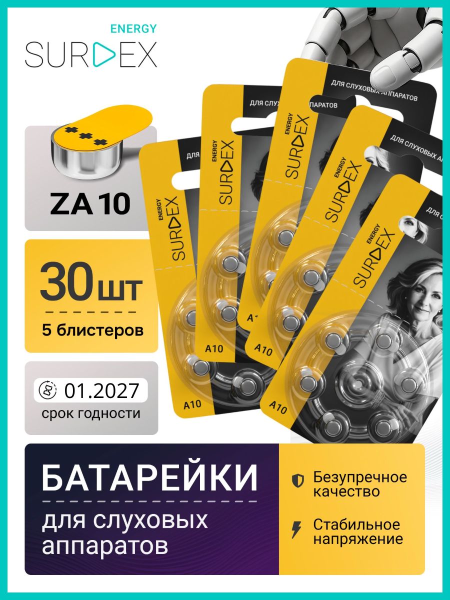 SURDEX Energy ZA10 Батарейки для слуховых аппаратов воздушно-цинковые ...
