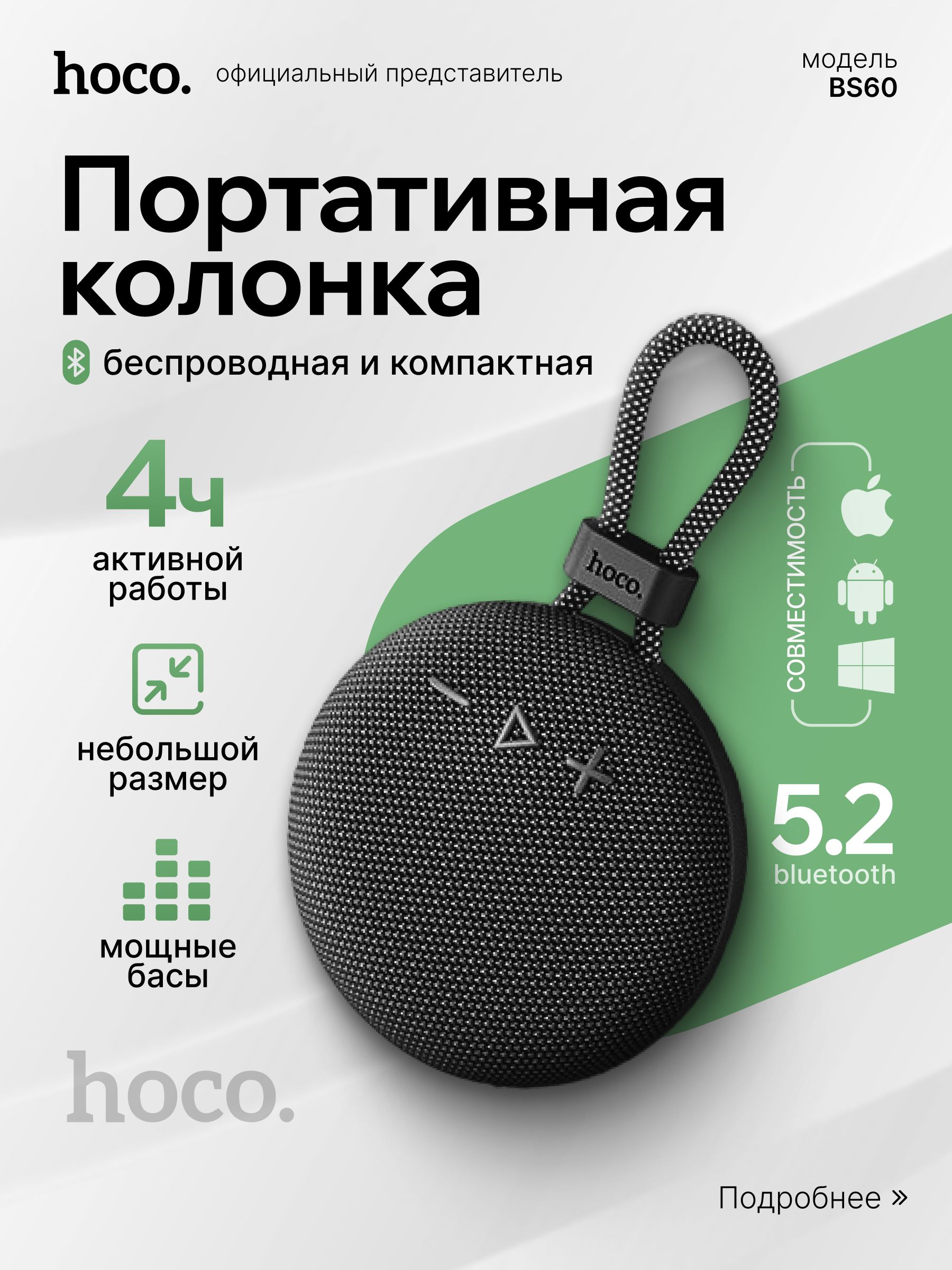 Портативная мини колонка Hoco BS60, беспроводная Bluetooth колонка TWS ...