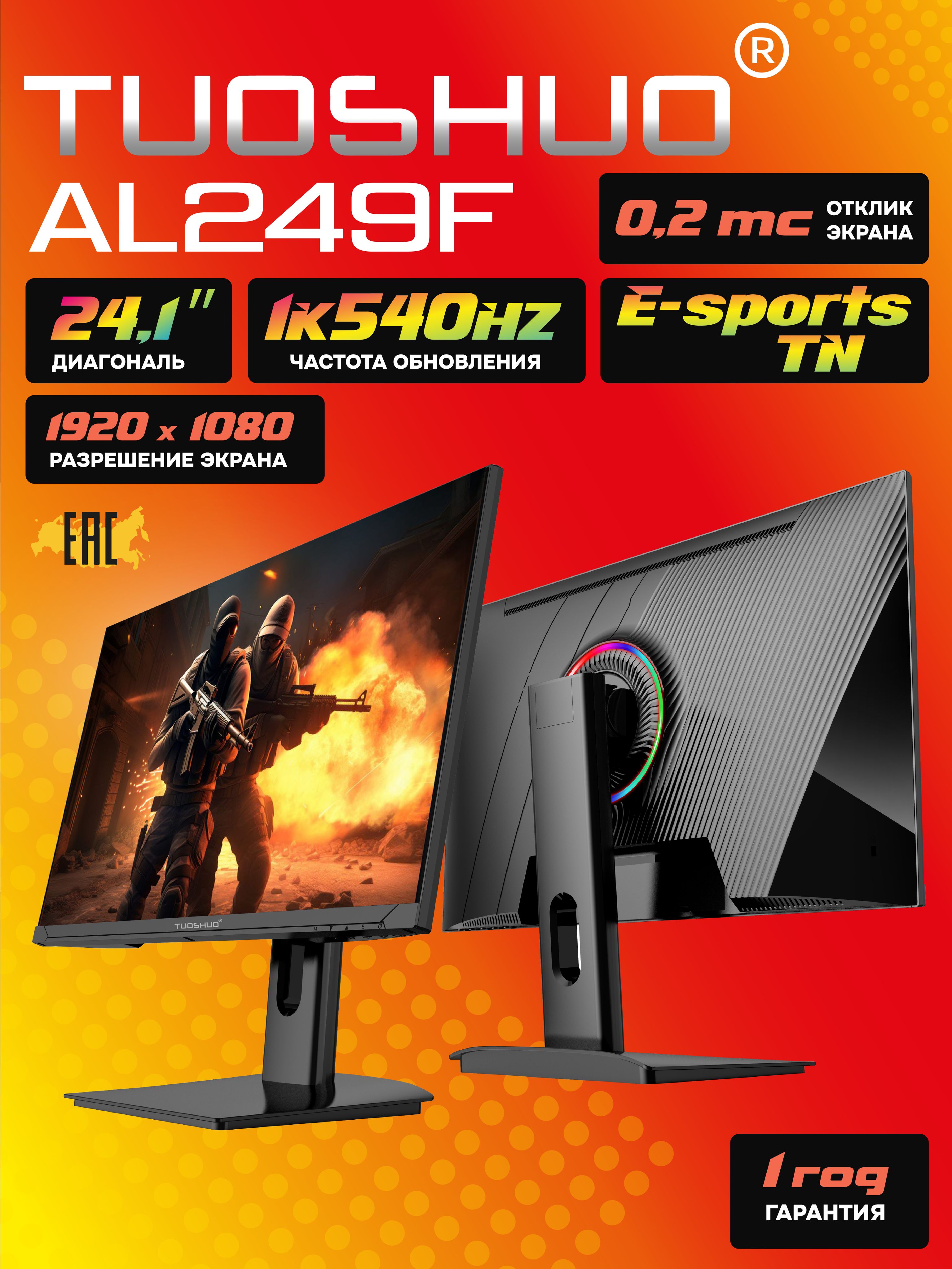 TUOSHUO 24.1" Монитор AL249F, черный купить на OZON по низкой цене ...