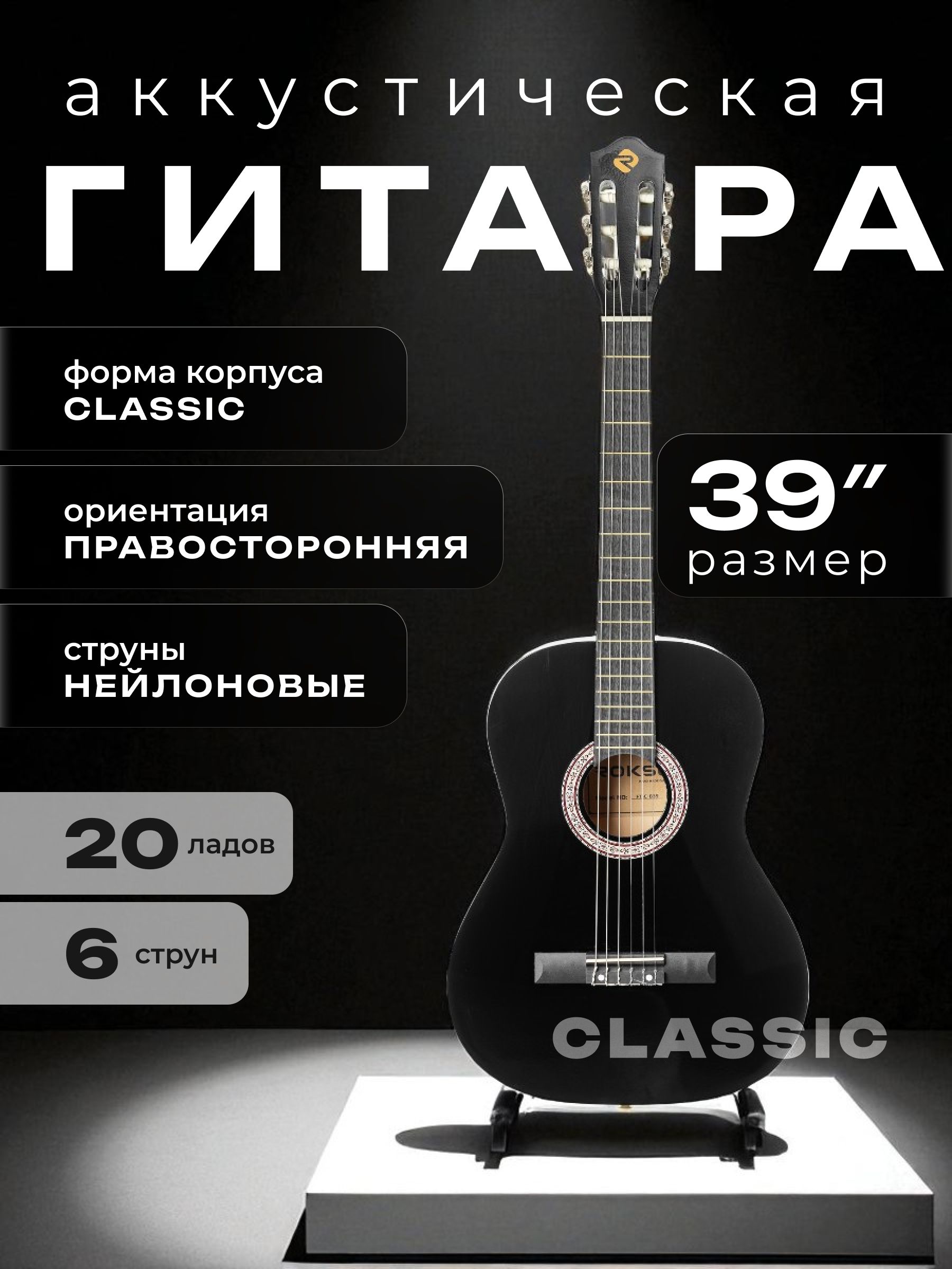 Акустическая гитара 6 струнная ROKSO FT-C-B39-BK купить на OZON по ...