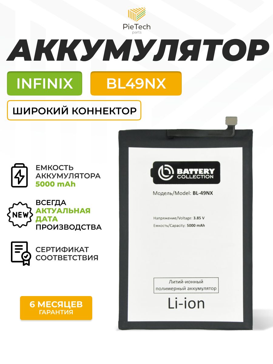 Аккумулятор BL-49NX для Infinix Hot 30i / 40i / Smart 7 / 7 HD / 8 ...