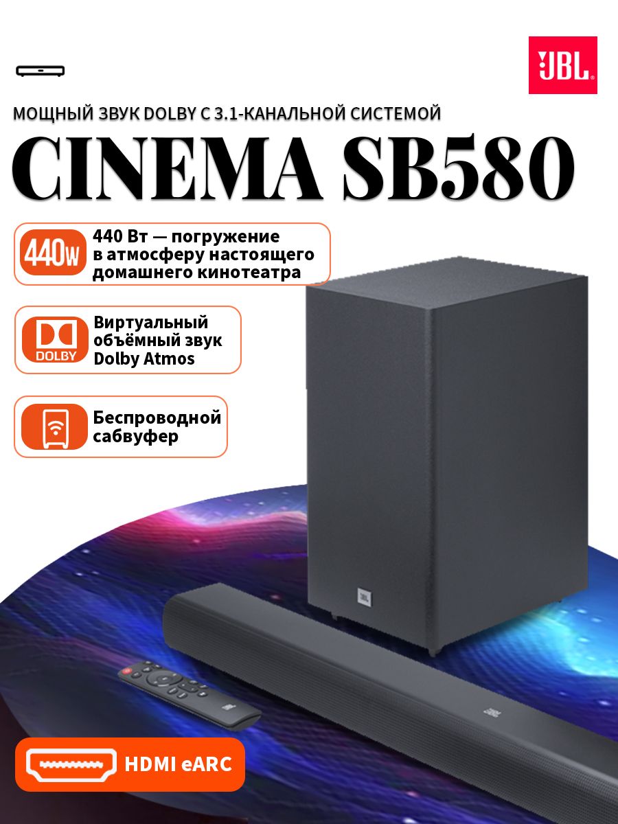 CINEMA SB580 SoundBar Настенное крепление домашнего кинотеатра 3.1 ...