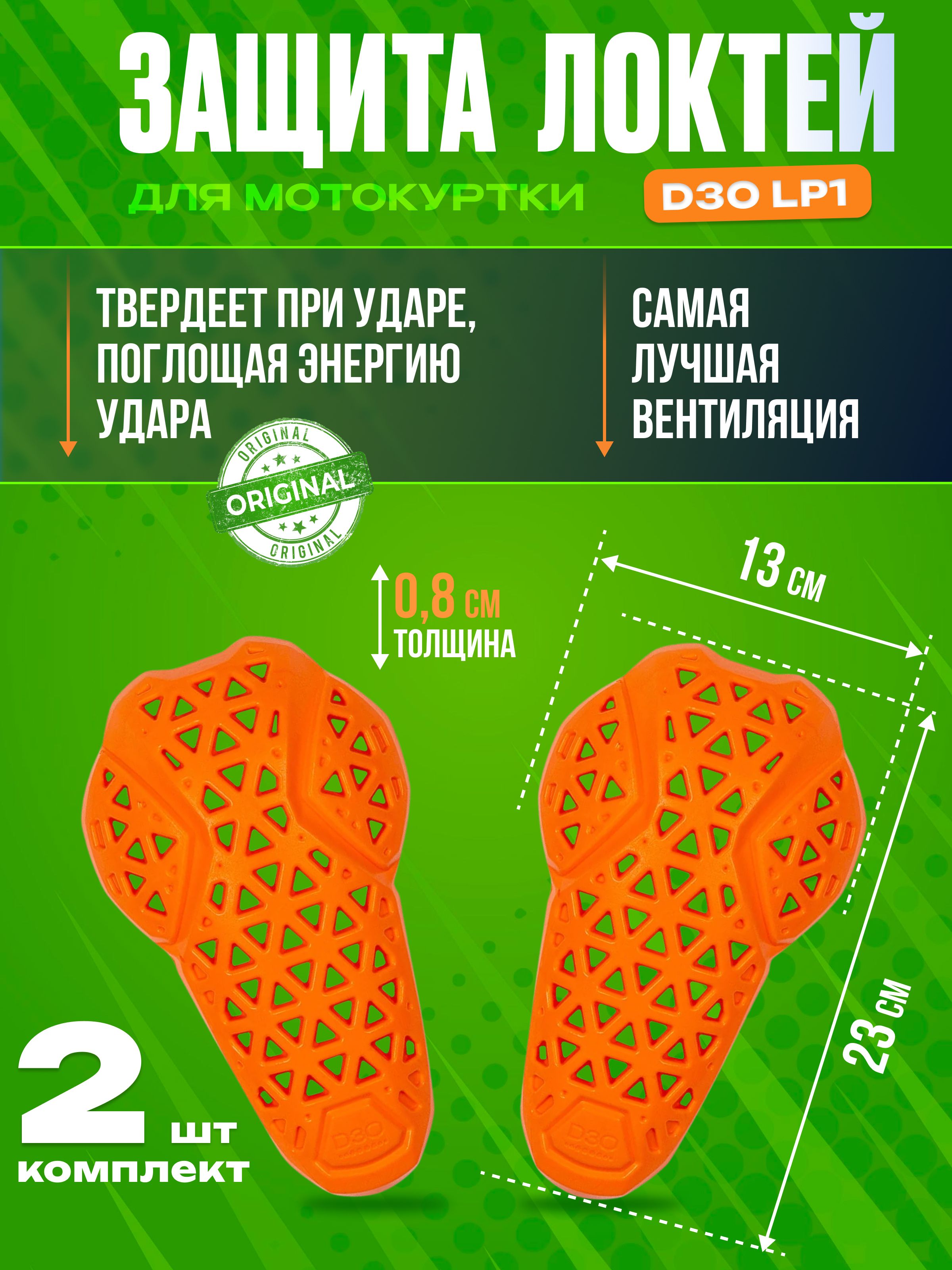 Защита локтей Icon D3O LP1 купить c доставкой на OZON по низкой цене ...