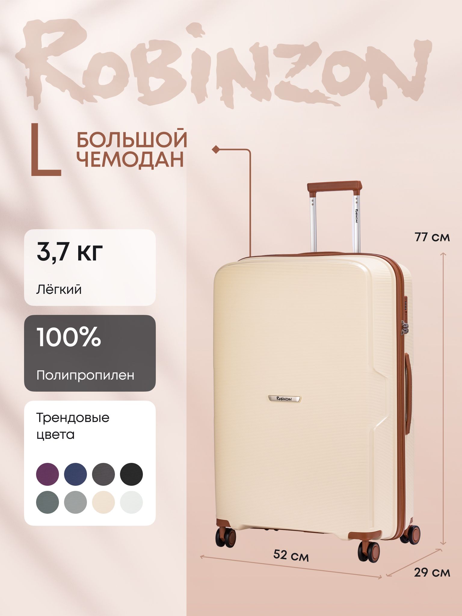 Robinzon Чемодан Полипропилен 77 см 103 л купить на OZON по низкой цене ...