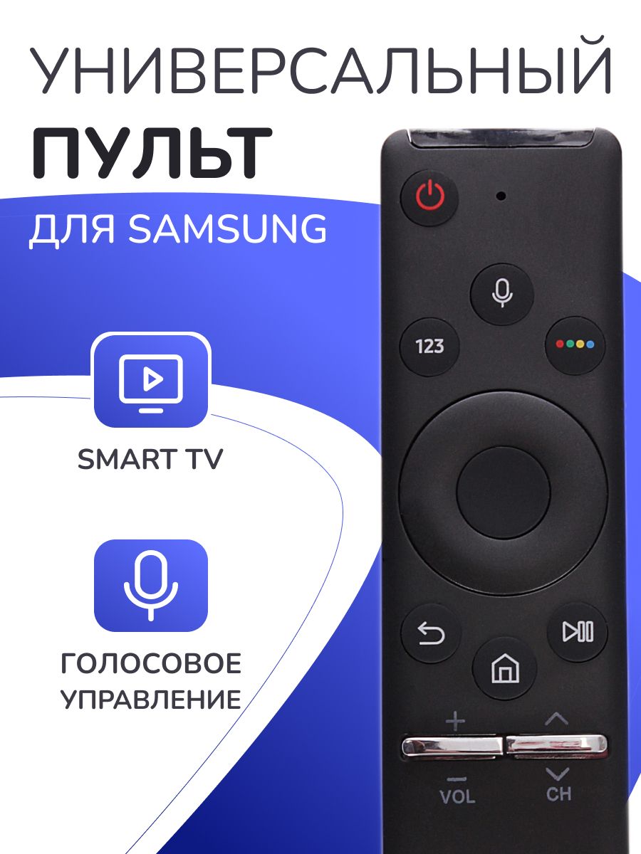Универсальный голосовой пульт для Samsung Smart TV / голосовой пульт ...