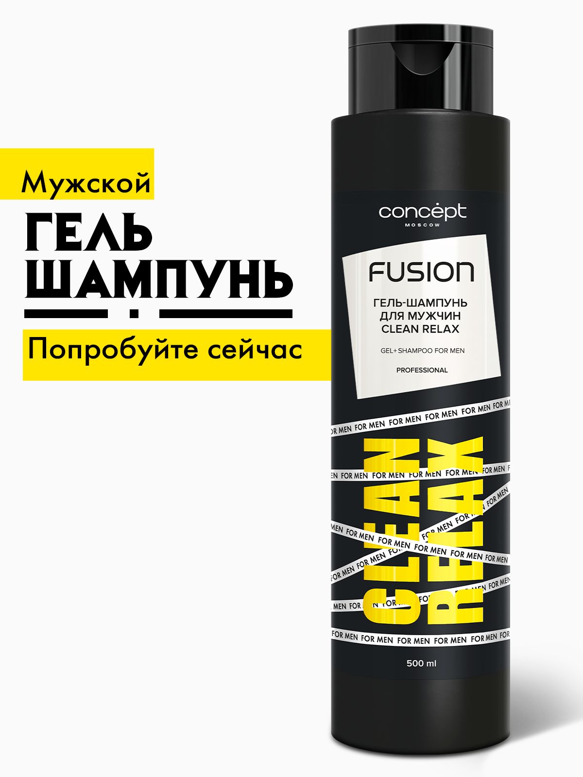 Concept Fusion Гель-шампунь для мужчин Clean Relax 500 мл купить на ...