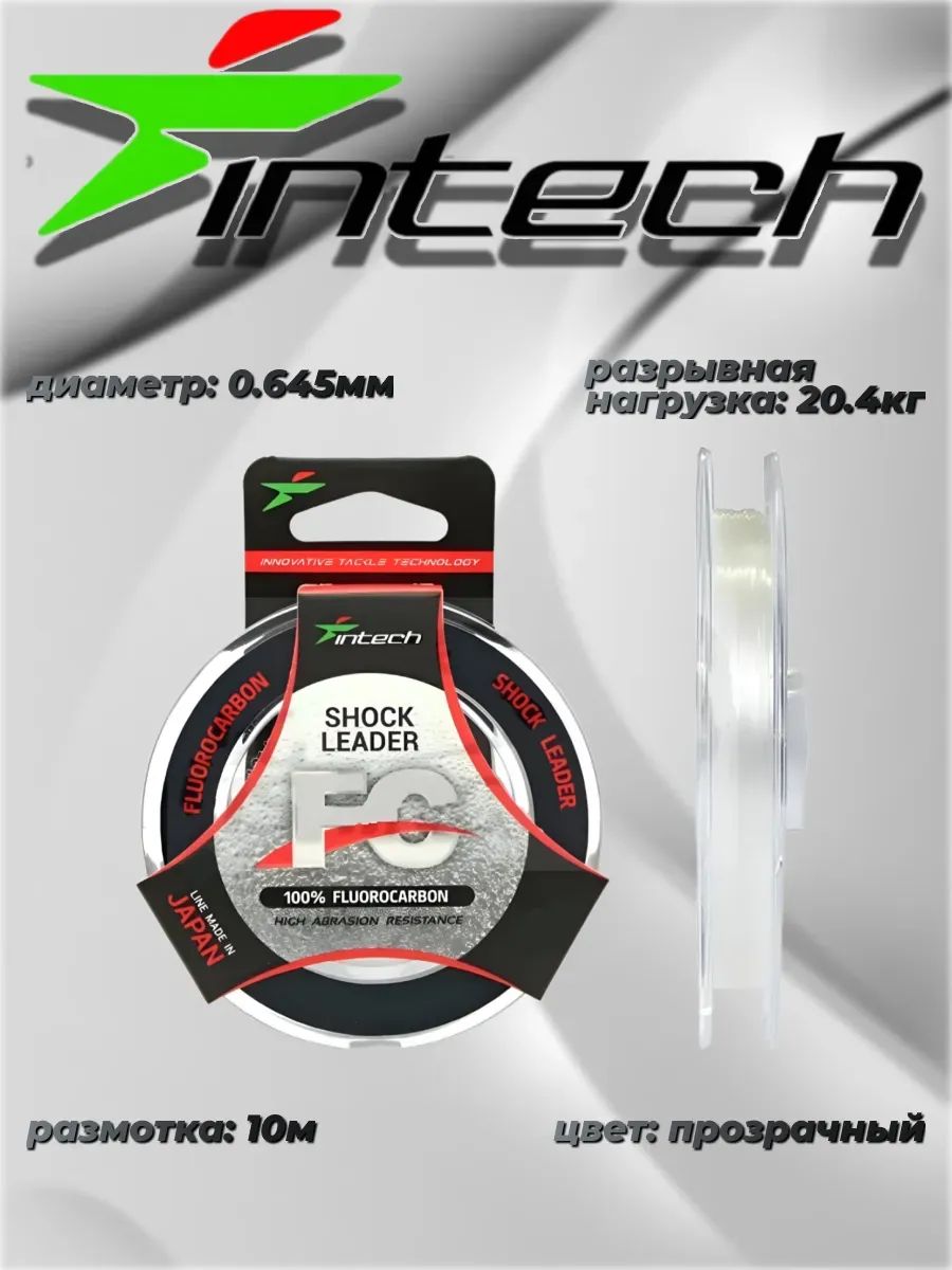 Леска для рыбалки INTECH FC Shock Leader, 1 шт. по 10 м купить c доставкой на OZON по низкой ...