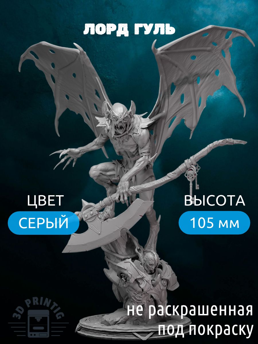 Фигурка "Lord Ghoul Winged" / Лорд Гуль с Крыльями 105 мм, для сборки и ...