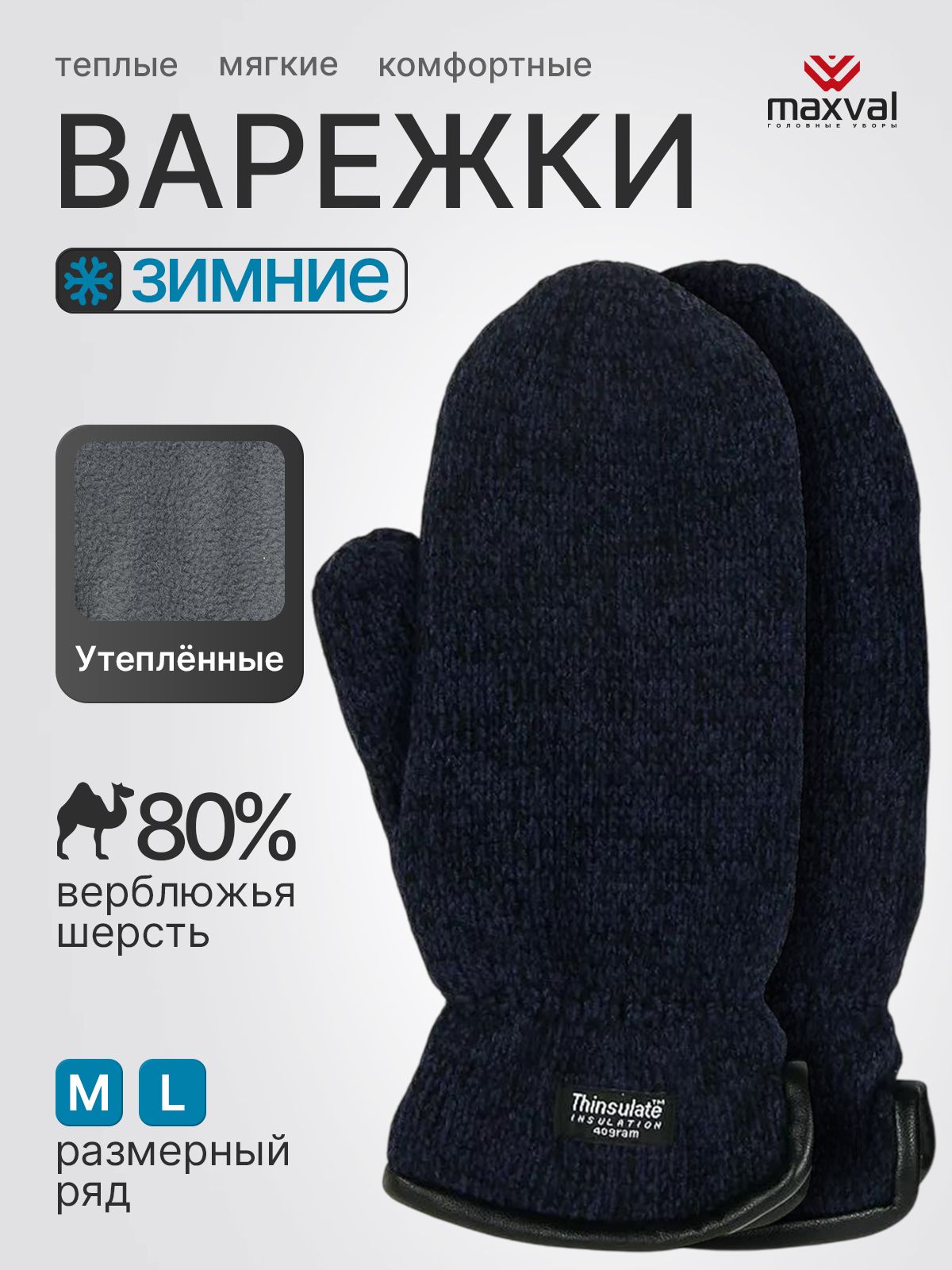 Maxval Варежки зимние флисовые с утеплителем Thinsulate купить на OZON ...