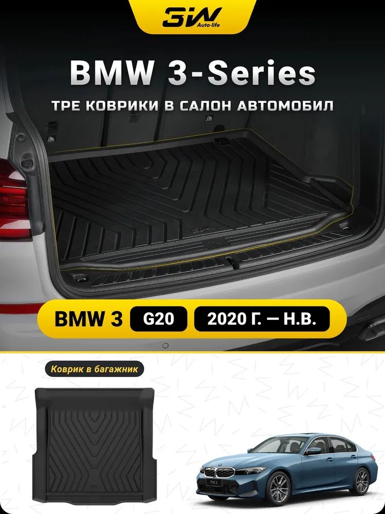 3W AutoLife / BMW 3 Series G20 (2020-2025) TPE коврик в багажник, 1 шт ...