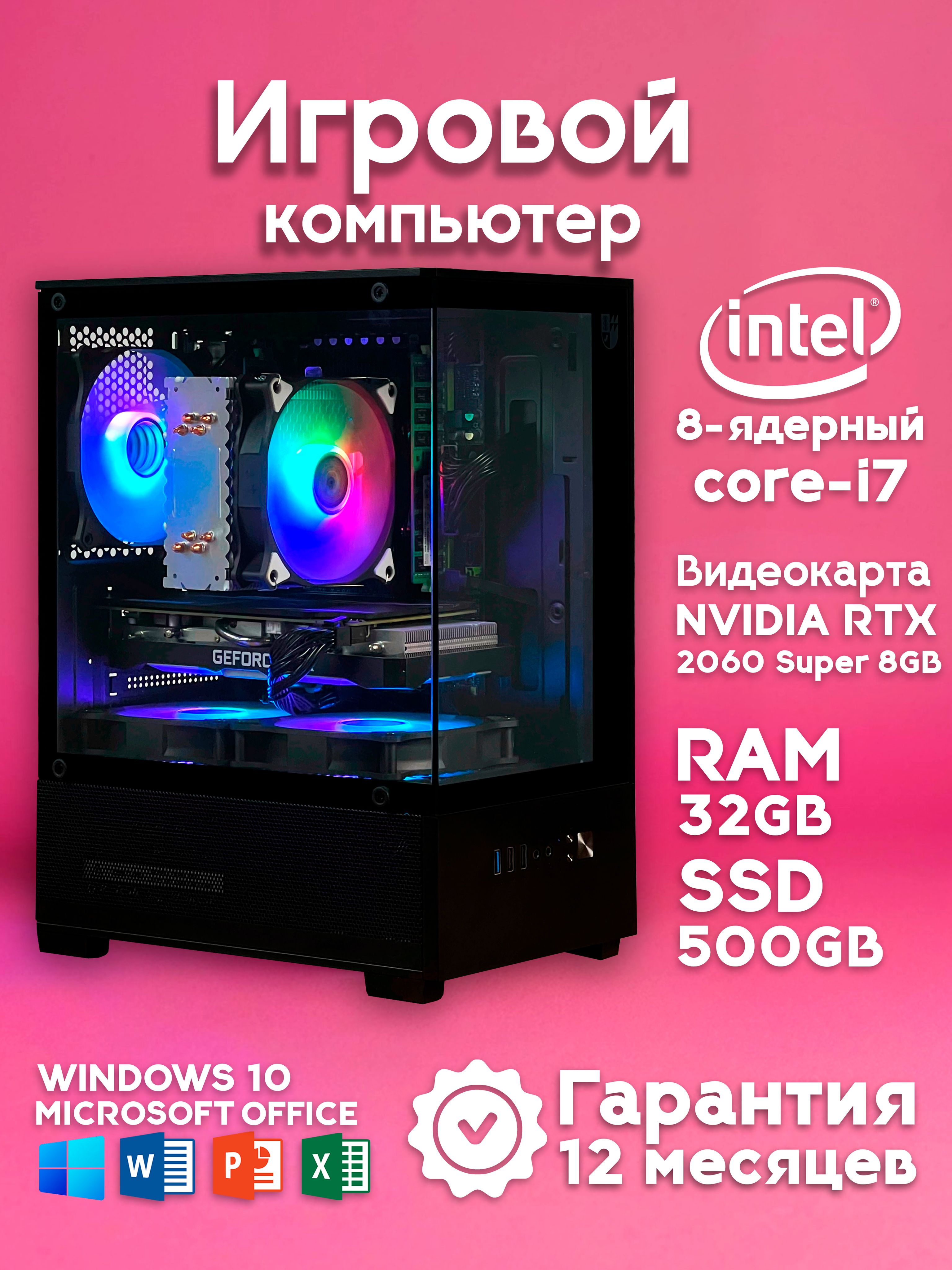 Системный блок (Intel Core i7-7700, RAM 32 ГБ, SSD 500 ГБ, NVIDIA ...