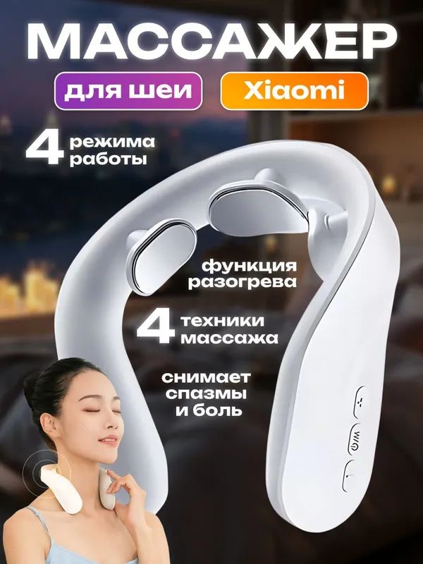 Массажер для шеи Xiaomi. Jeeback Neck Massager G20 (Обновленная версия ...