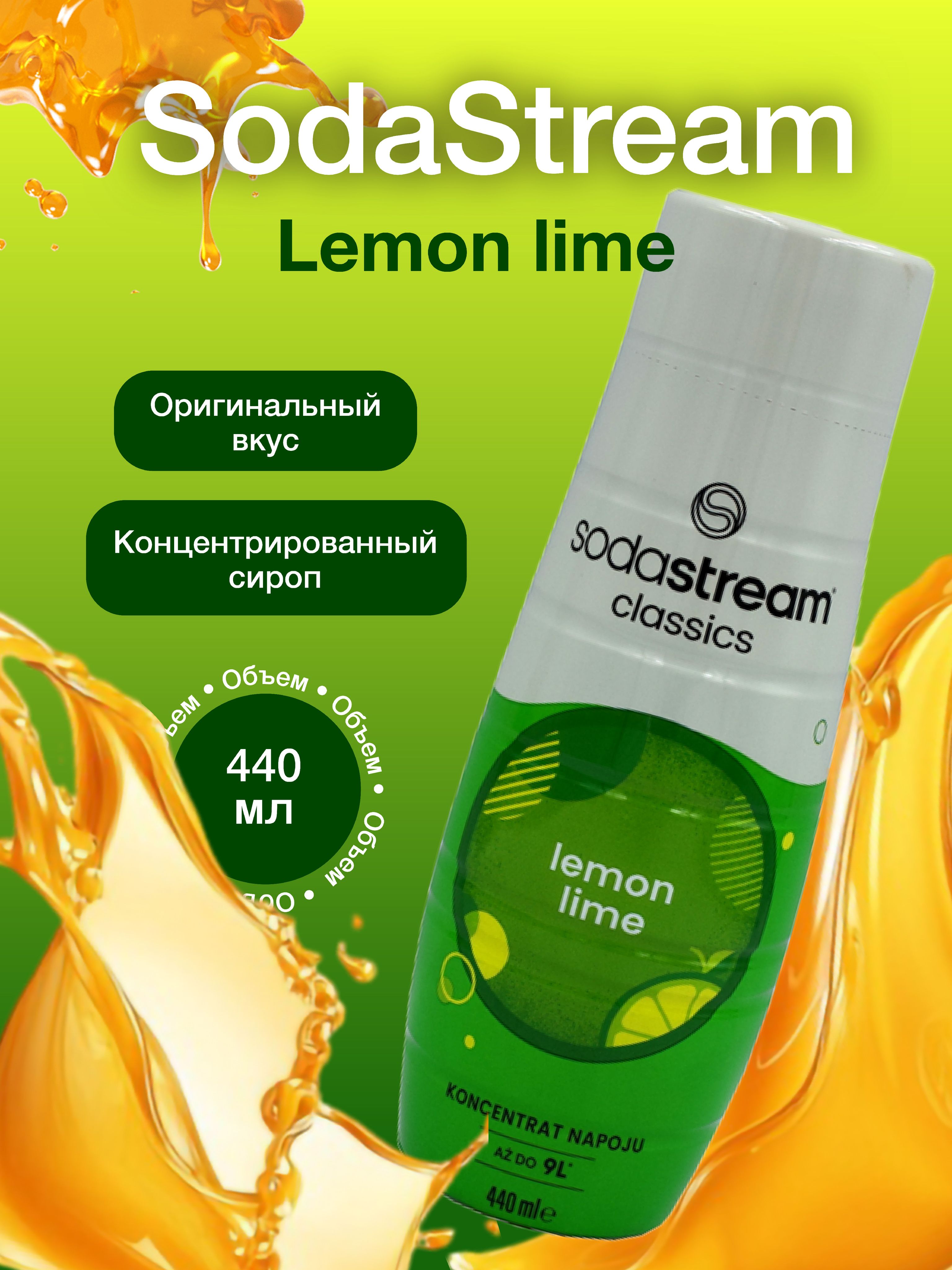 SodaStream Lemon Lime сироп для напитков Лимон Лайм 440мл купить на ...