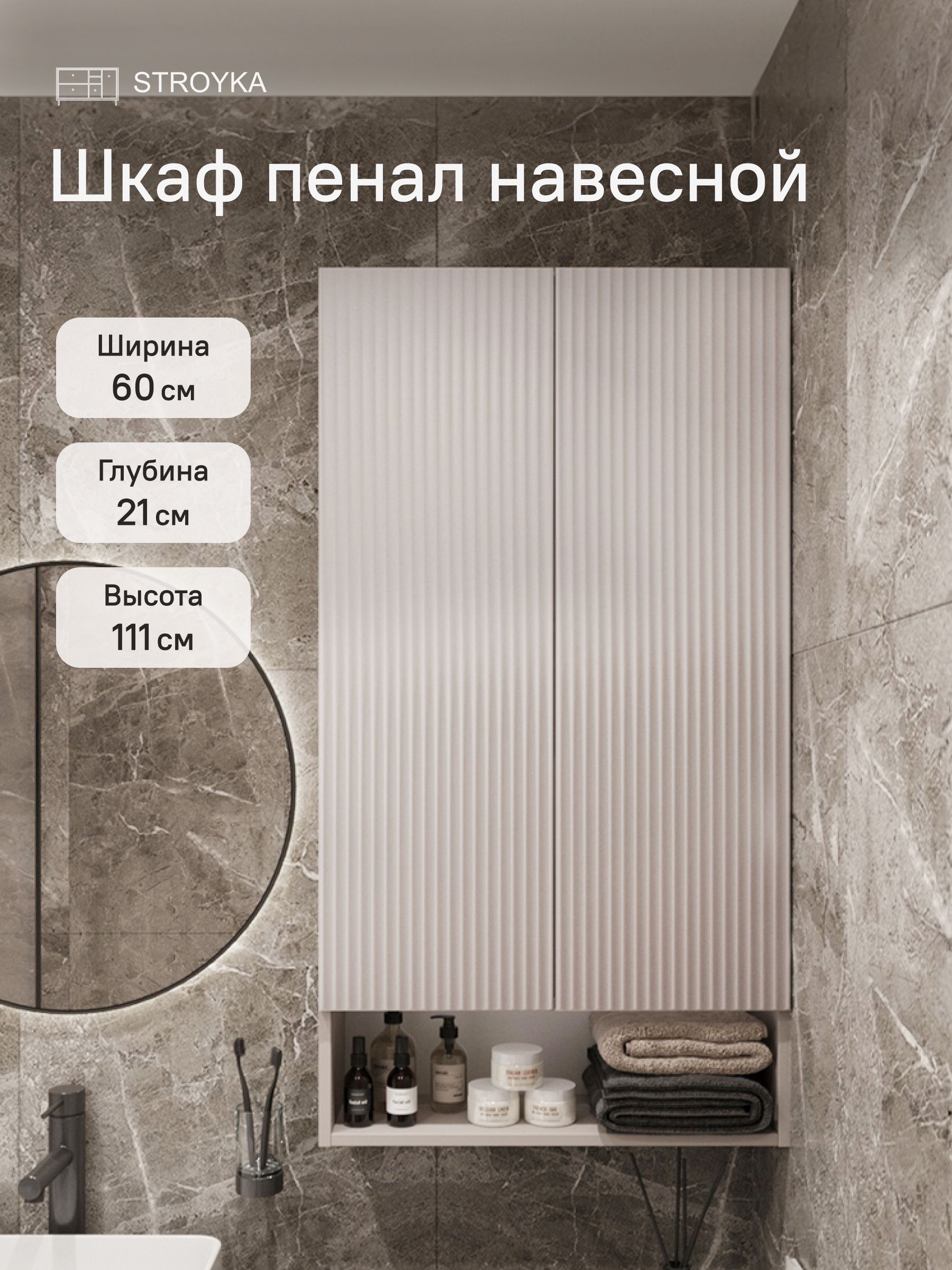 Шкаф навесной STROYKA "Гауди" 6049, 60x21.6x111.4 см купить c доставкой ...
