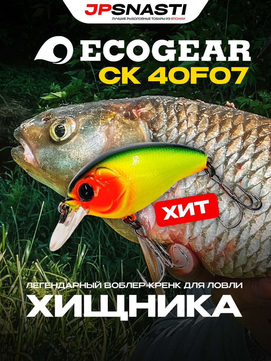 Воблер Крэнк (Crank) ECOGEAR на голавля CK, 5 г-0.7 м купить c ...