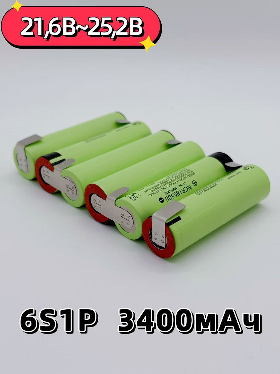 Сварной аккумулятор 18650 34B 6S1P, 21,6 В 25,2 В 3400 мАч ...