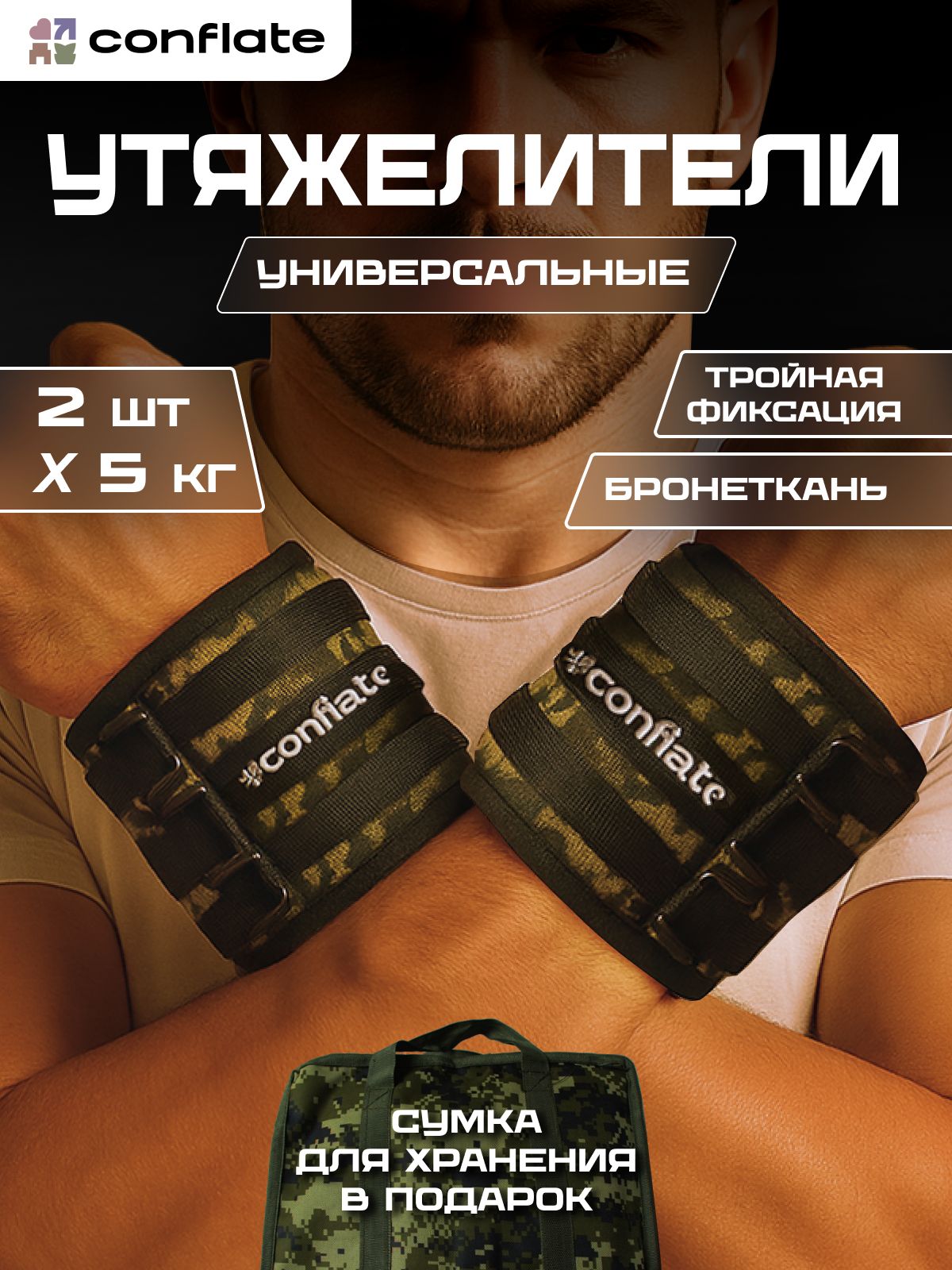 Conflate Утяжелители для ног 5кг и рук, 2шт, камуфляжные купить c ...