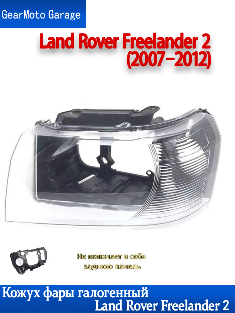 Кожух фары Галогенная 1 Land Rover Freelander 2 (2007–2012) купить c ...