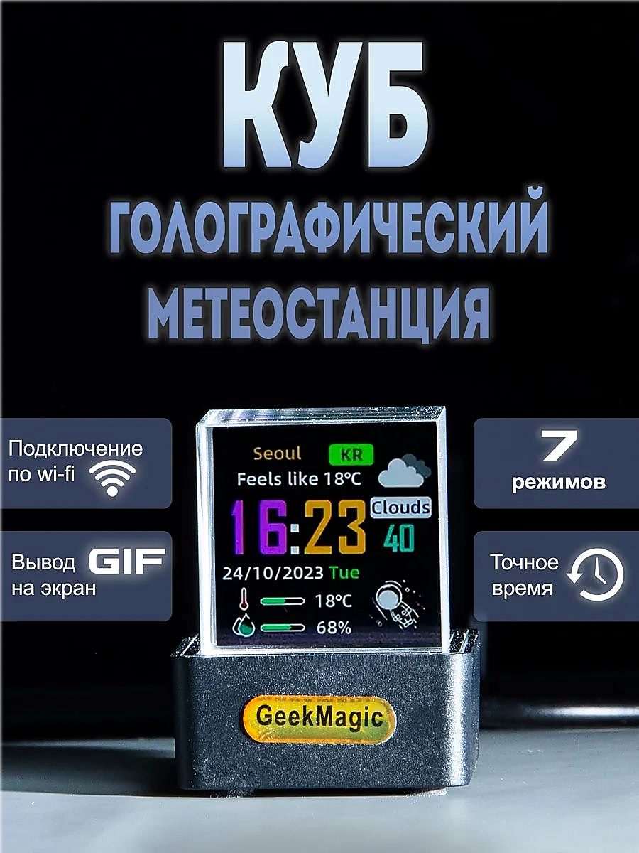 Метеостанция GeekMagic с часами и GIF-анимациями, экран 1.3 купить на ...