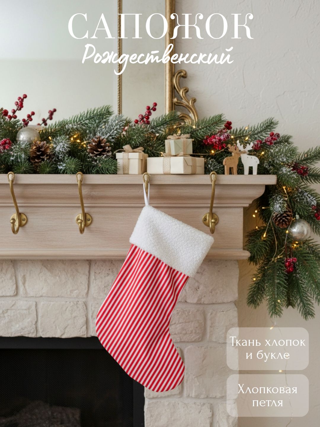 Рождественский носок сапожок для декора, для подарков 1 шт, длина 33 см ...