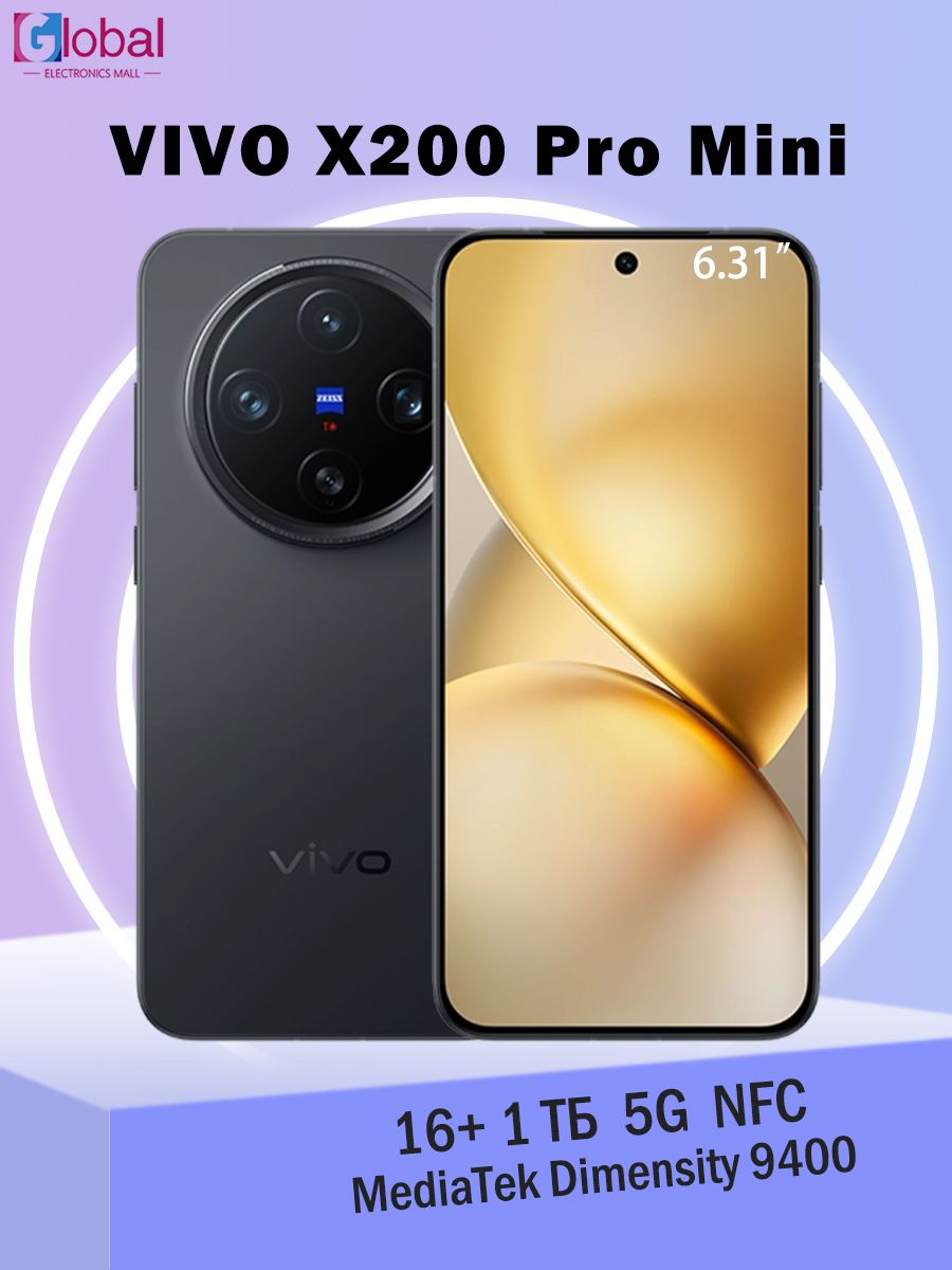 Смартфон vivo vivio x200 pro mini 1 ТБ 16 ГБ Черный 6.31 OLED/AMOLED ...