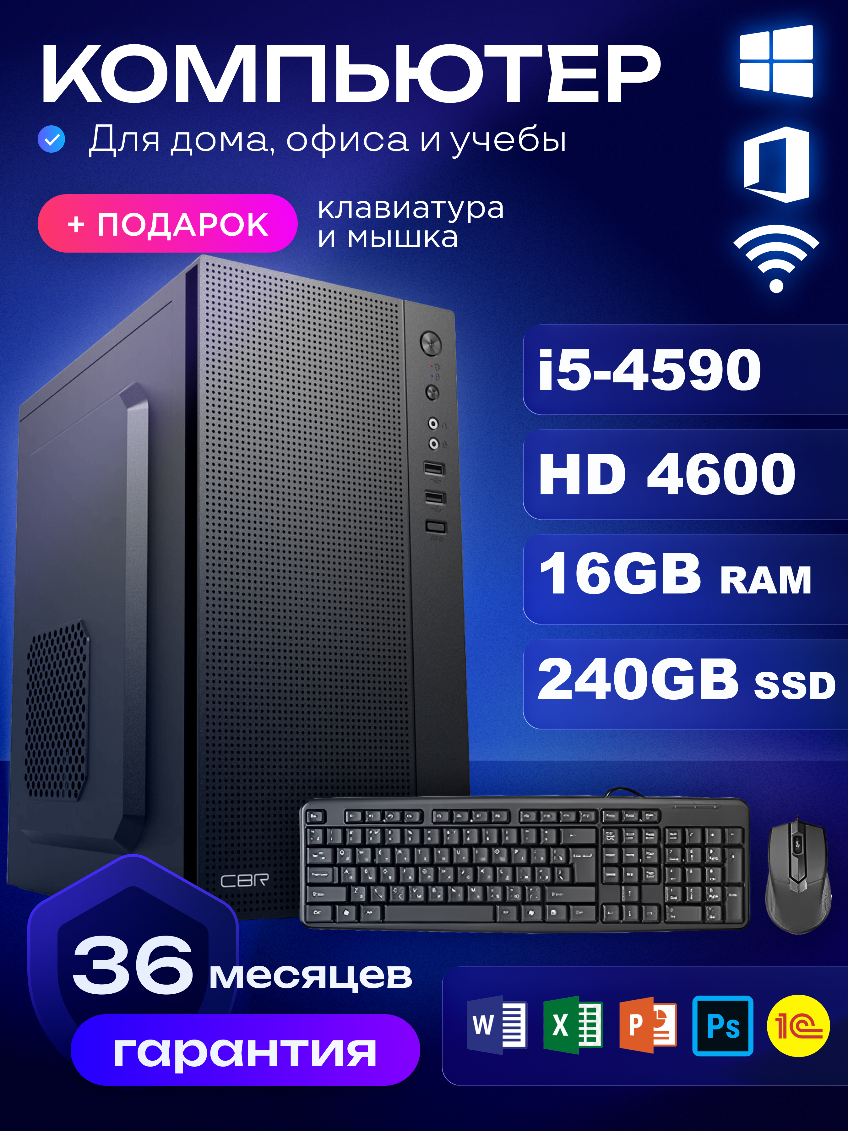 Riwer Системный блок (Intel Core i5-4590, RAM 16 ГБ, SSD 240 ГБ, Intel ...