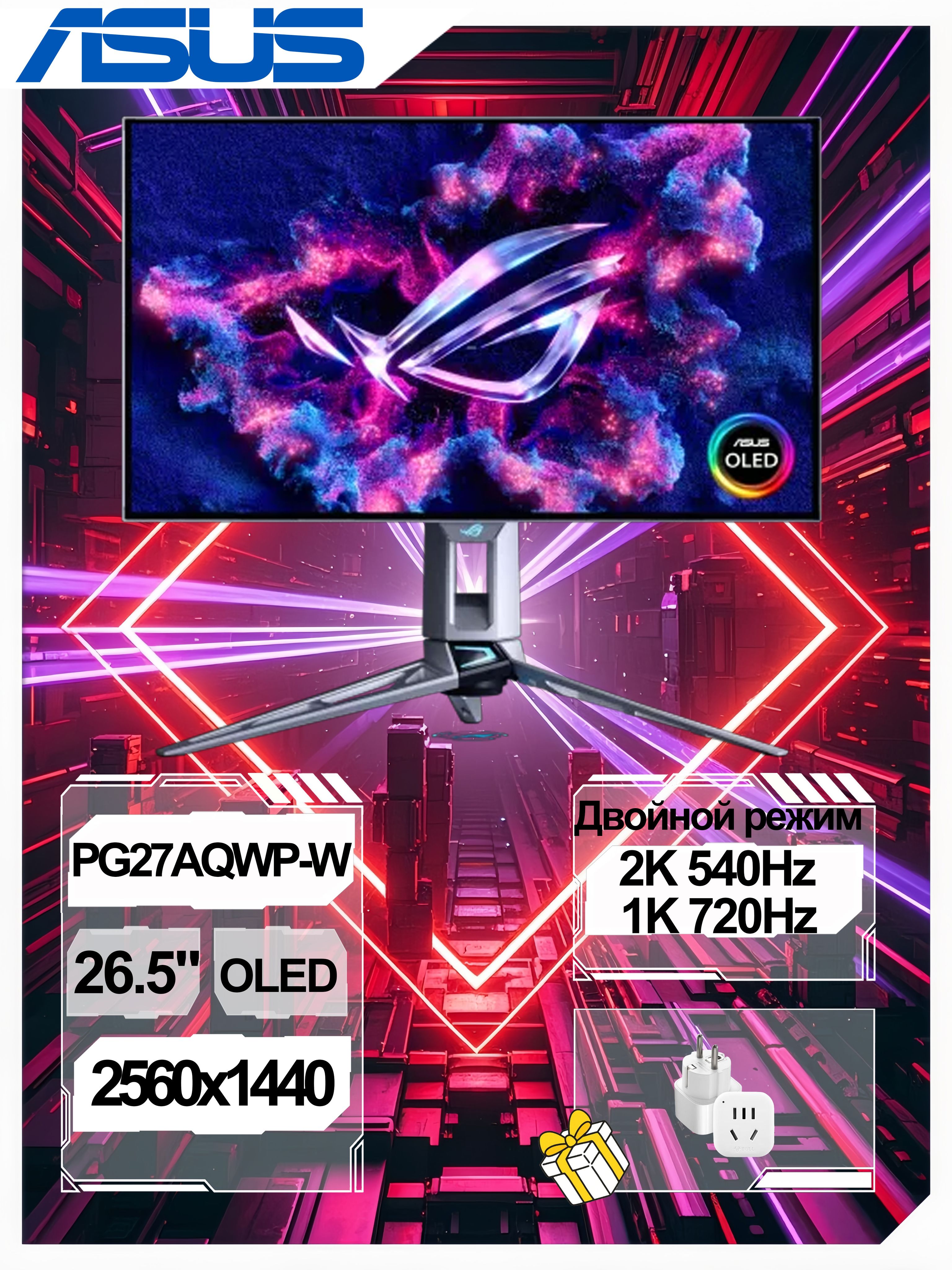 ASUS 26.5" Монитор PG27AQWP-W 2K 540HZ 1K 720HZ OLED 2 штуки в наличии ...