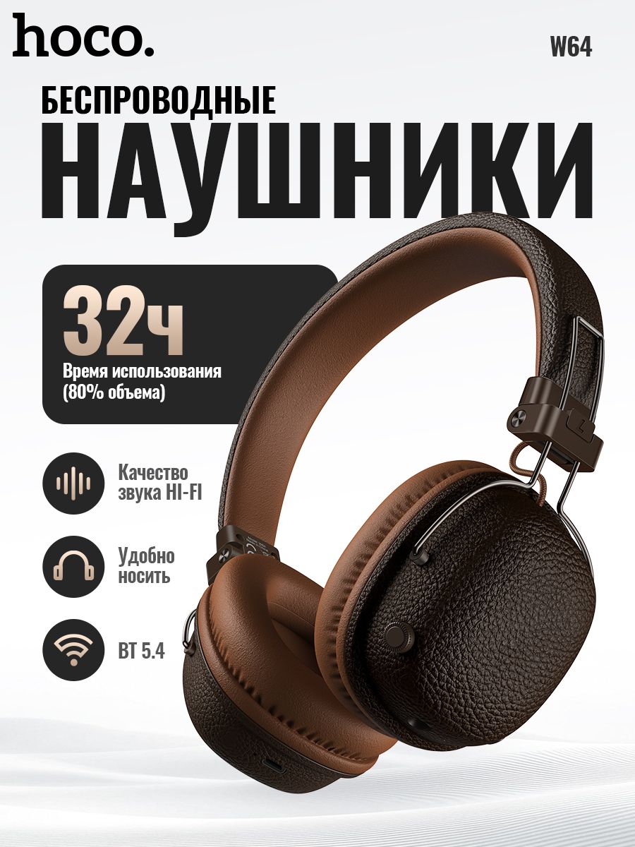 Полноразмерные Полноразмерные hoco W63 Проводное + беспроводное 32 W64 ...
