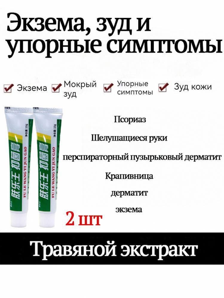 Фуле Ван (Fule Wang) крем для лечения кожных заболеваний: дерматит ...