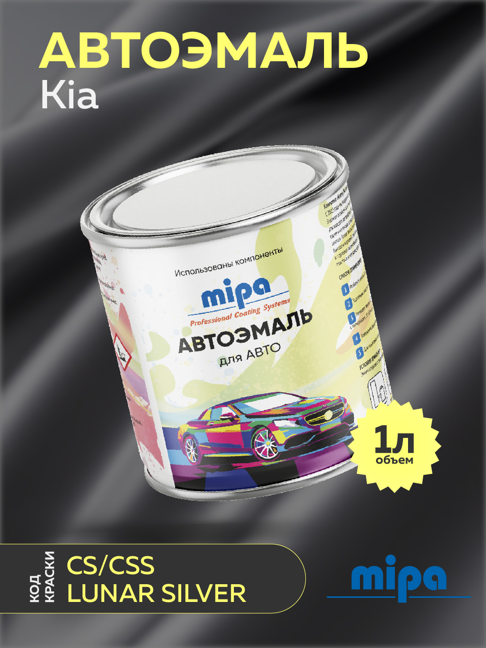 KIA CS/CSS, LUNAR SILVER, краска в банке 1,0 л купить на OZON по низкой ...